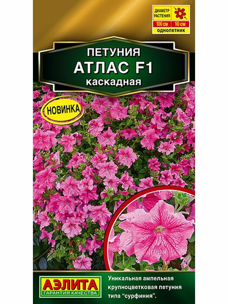 Петуния каскадная Атлас F1 5 штук семян