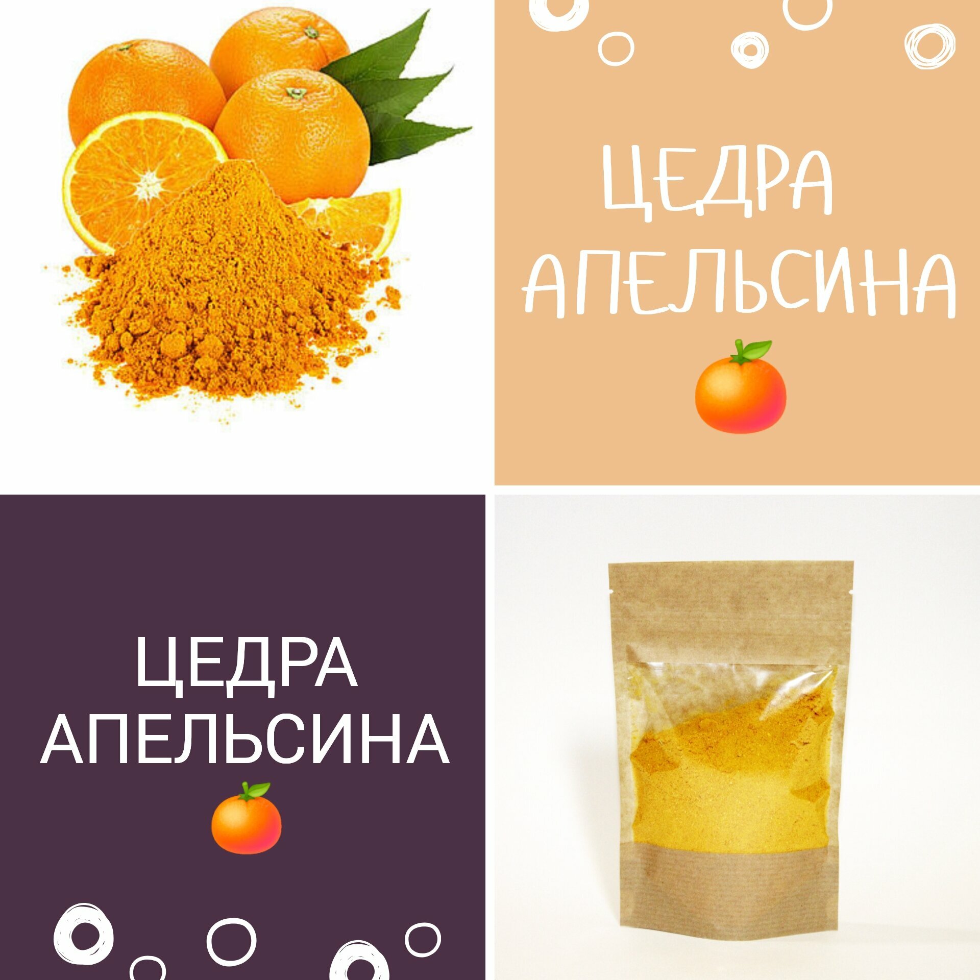 Цедра Апельсина 50гр