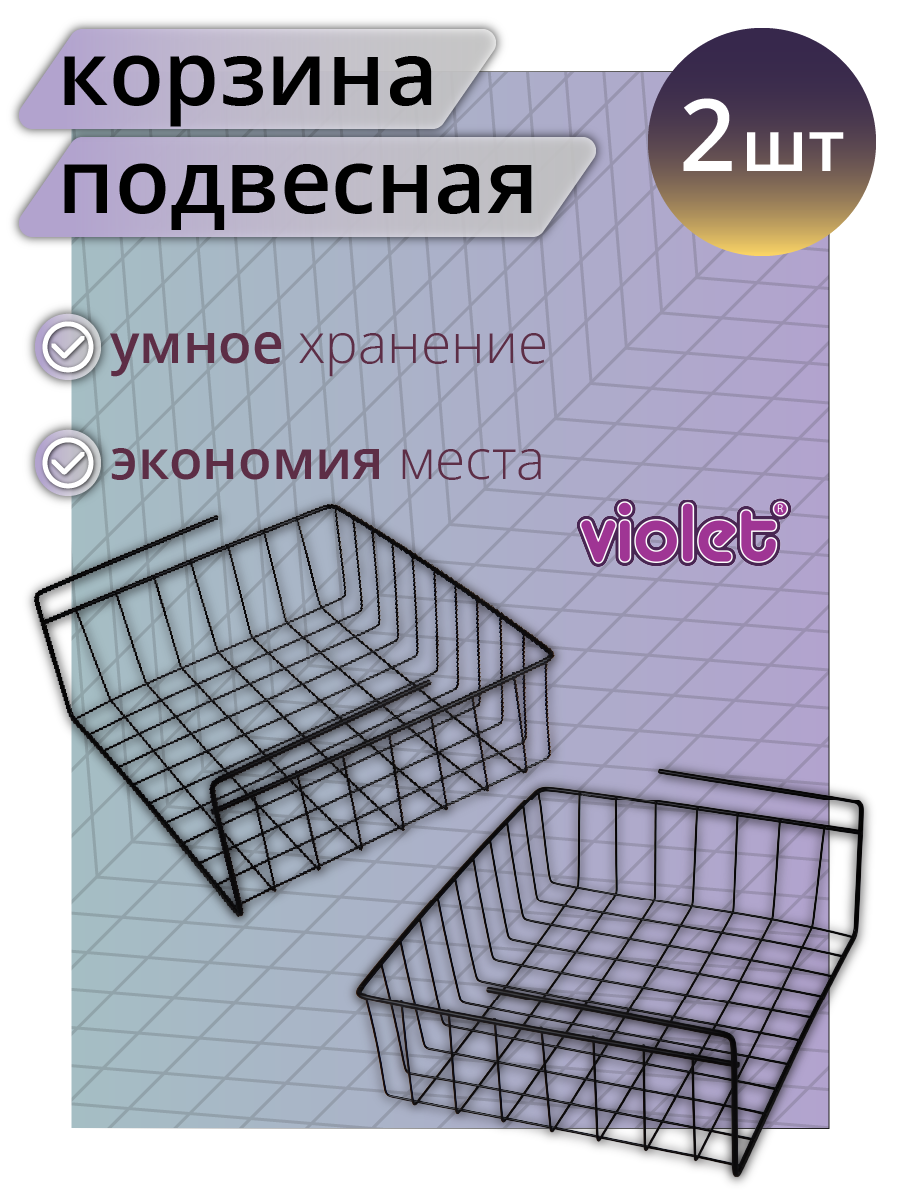 Корзина подвесная металлическая 36см в шкаф, набор 2шт, цвет черный / держатель кухонный / дополнительная полка