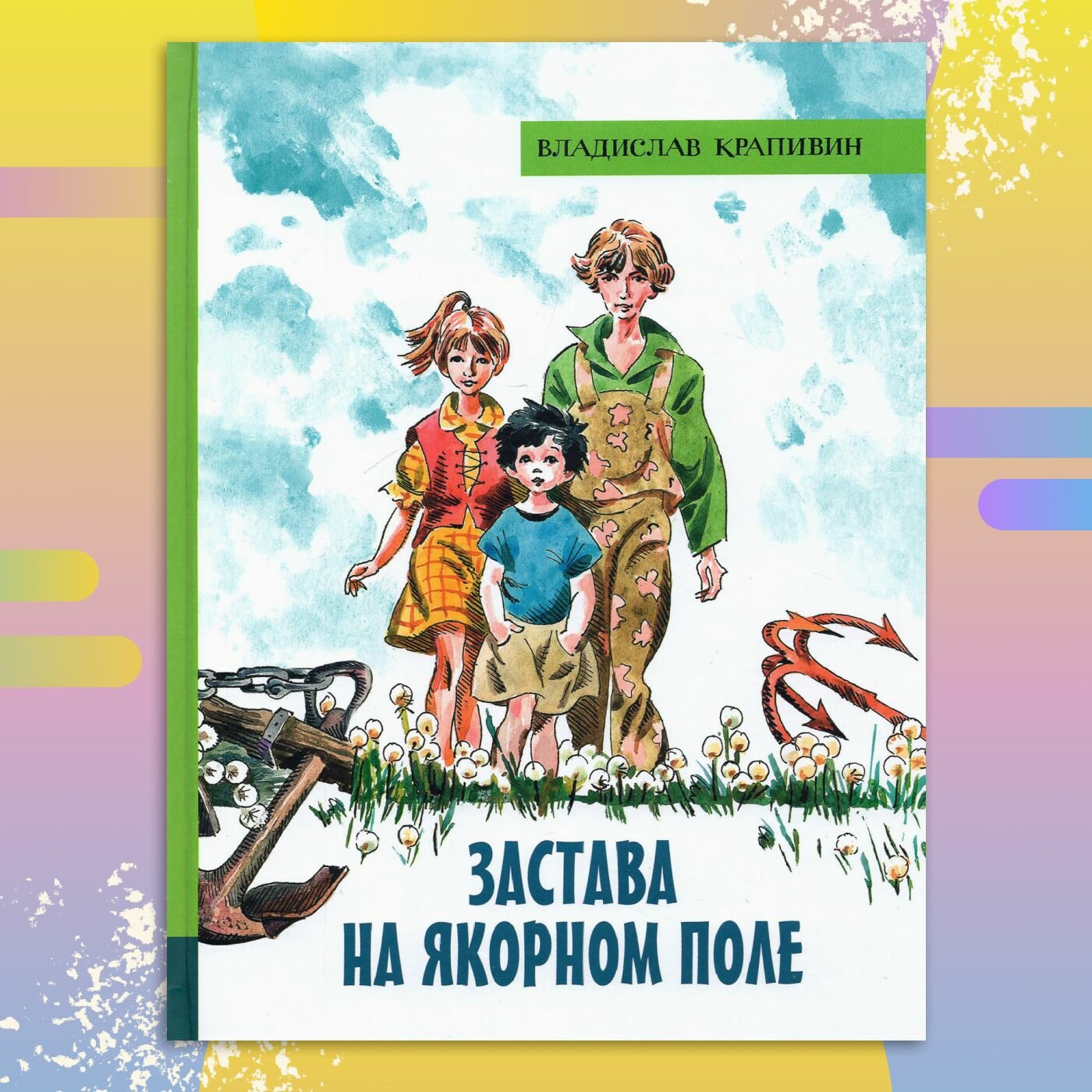 Застава на Якорном поле