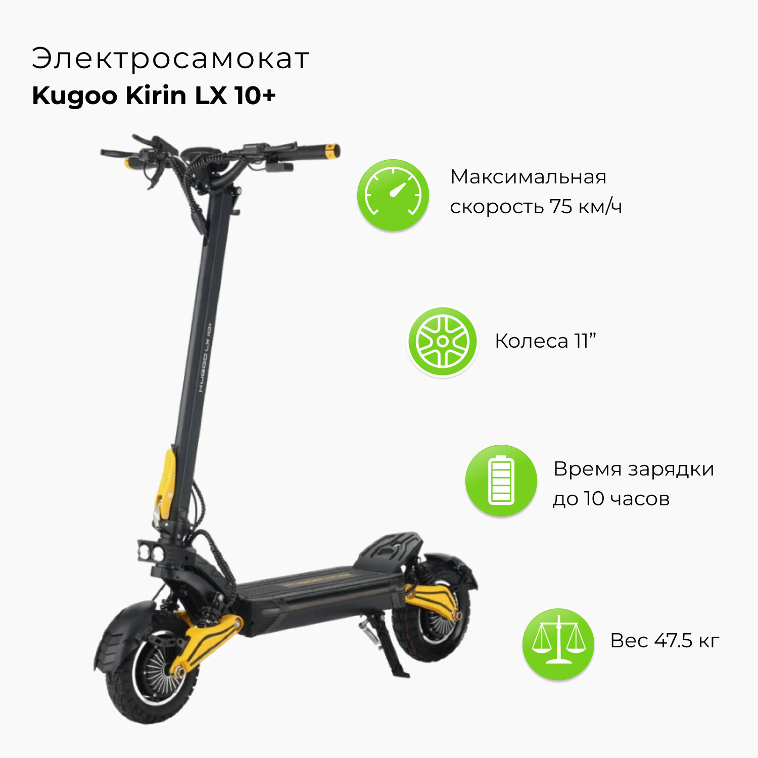 Электросамокат Kugoo LX 10+ 2*1400W; 60V/20.8Ah, 10 дюйм. колеса