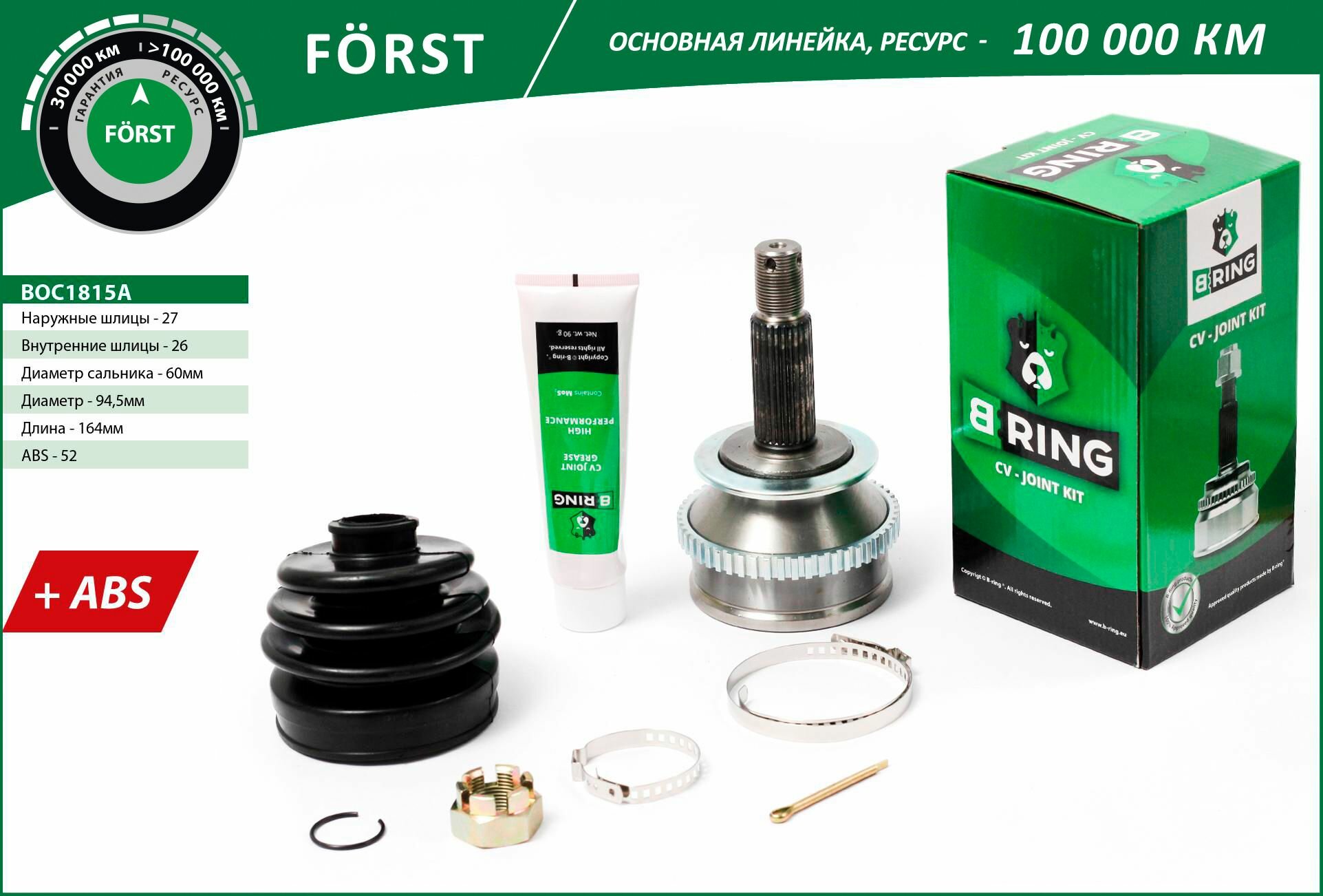 ШРУС наружный для Hyundai Santa Fe, Хендай Санта Фе, с ABS, шлицы 27/26 B-RING