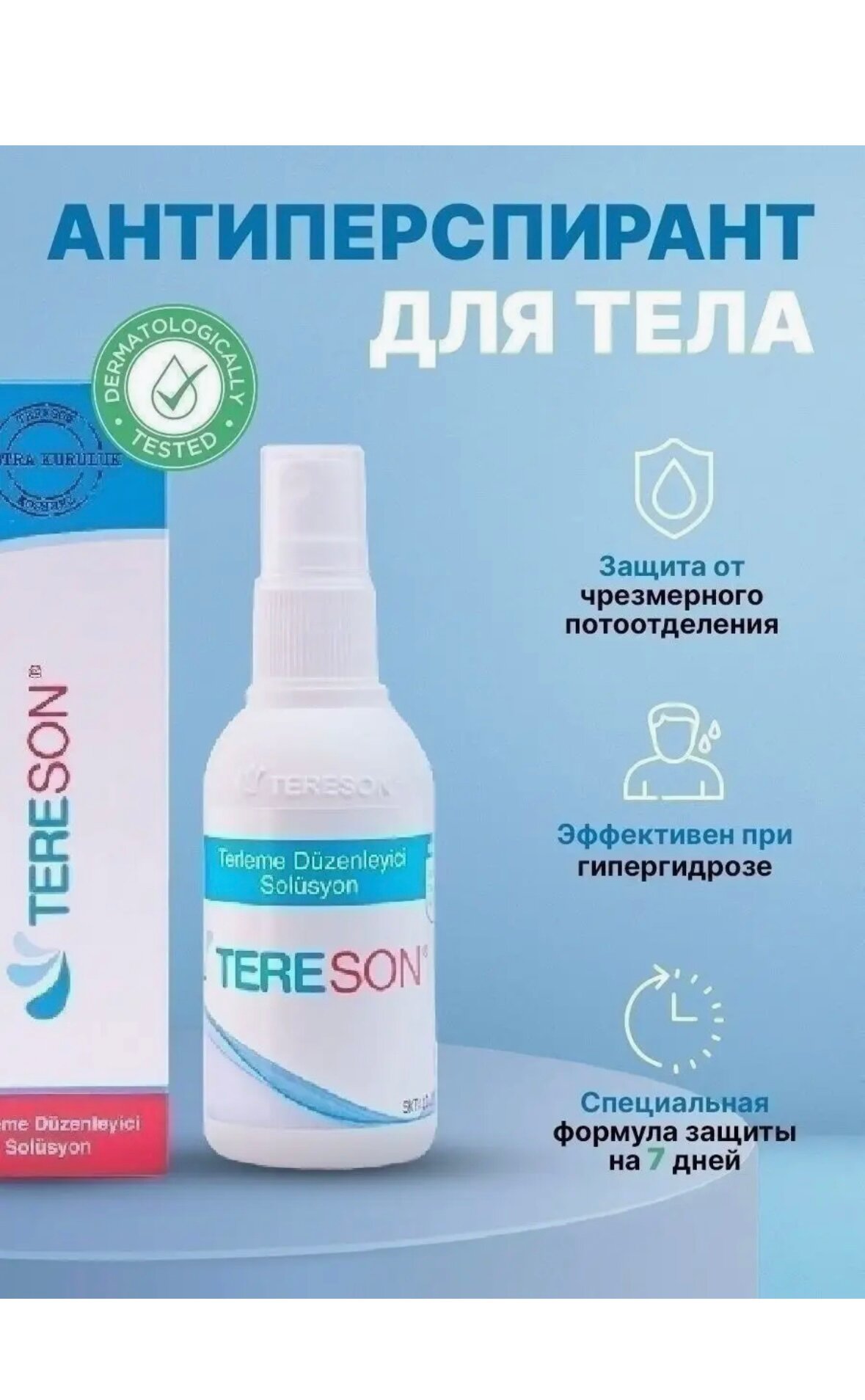 Дезодорант-антиперспирант для повышенного потоотделения, 50мл