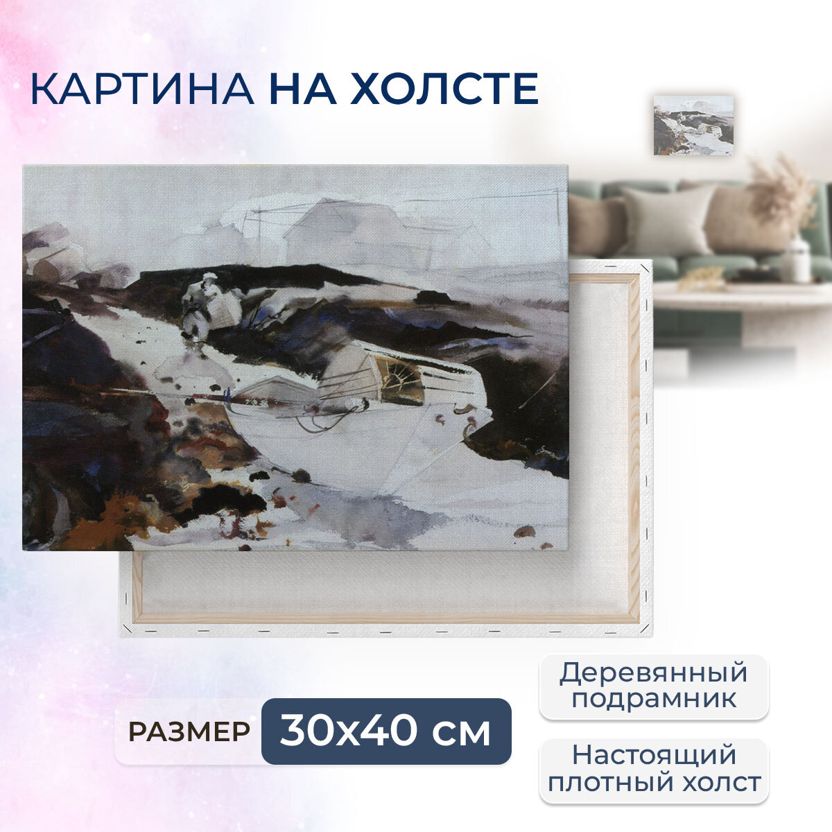 Картина на холсте с подрамником / Wyeth Andrew - The White Dory / Уайет Эндрю