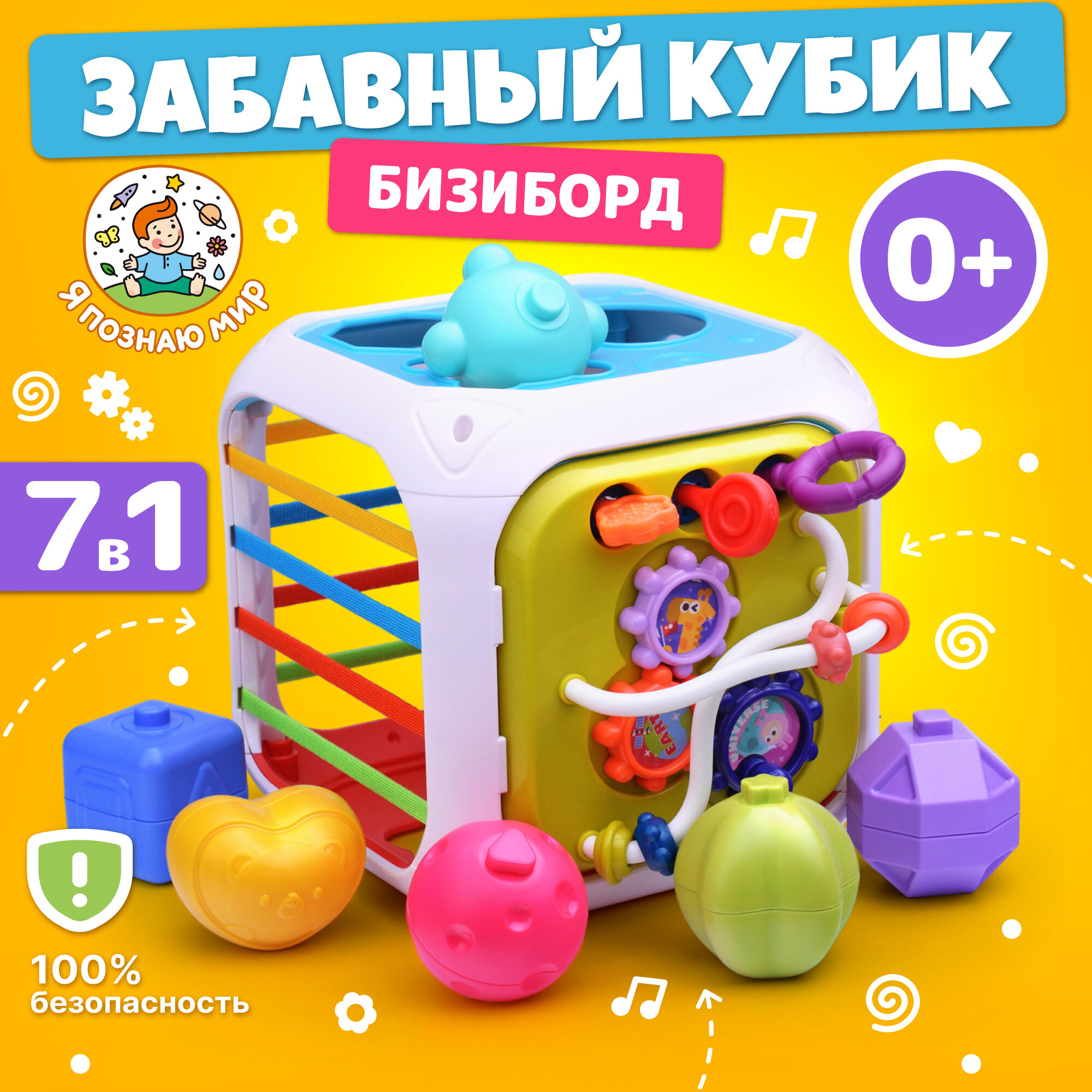 Бизиборд Я Познаю мир "Забавный Кубик" 15 х 15 х 15 см, для моторики и логики
