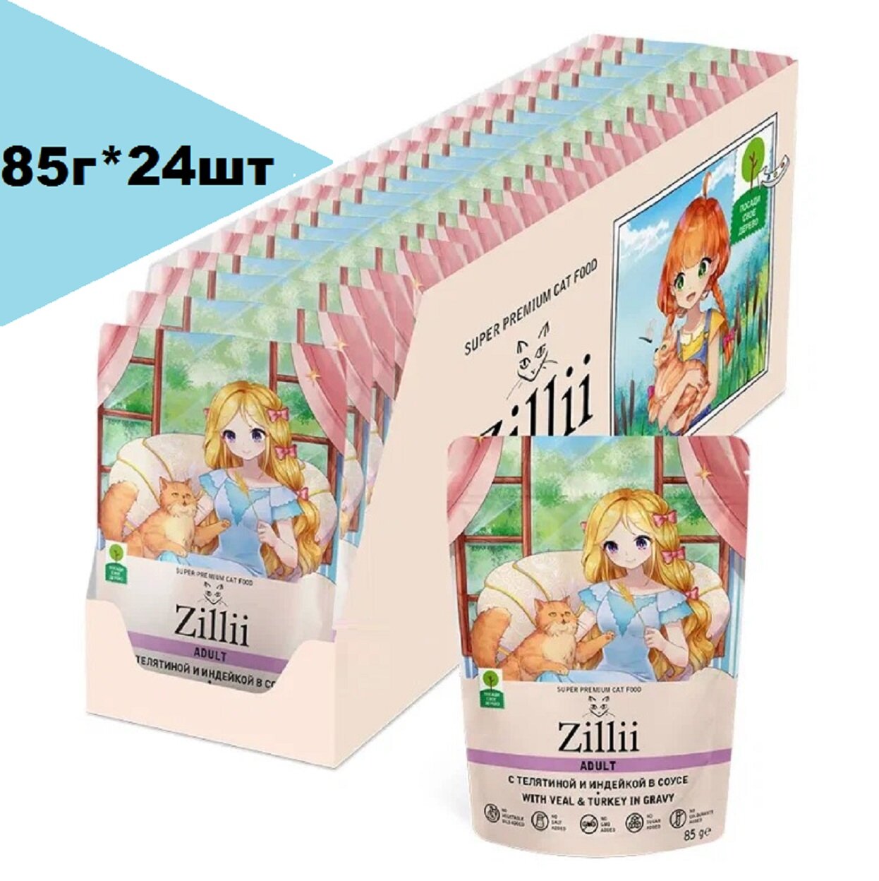 Zillii Adult Cat Veal/Turkey паучи для кошек Телятина Индейка в соусе 85г (24 штуки)