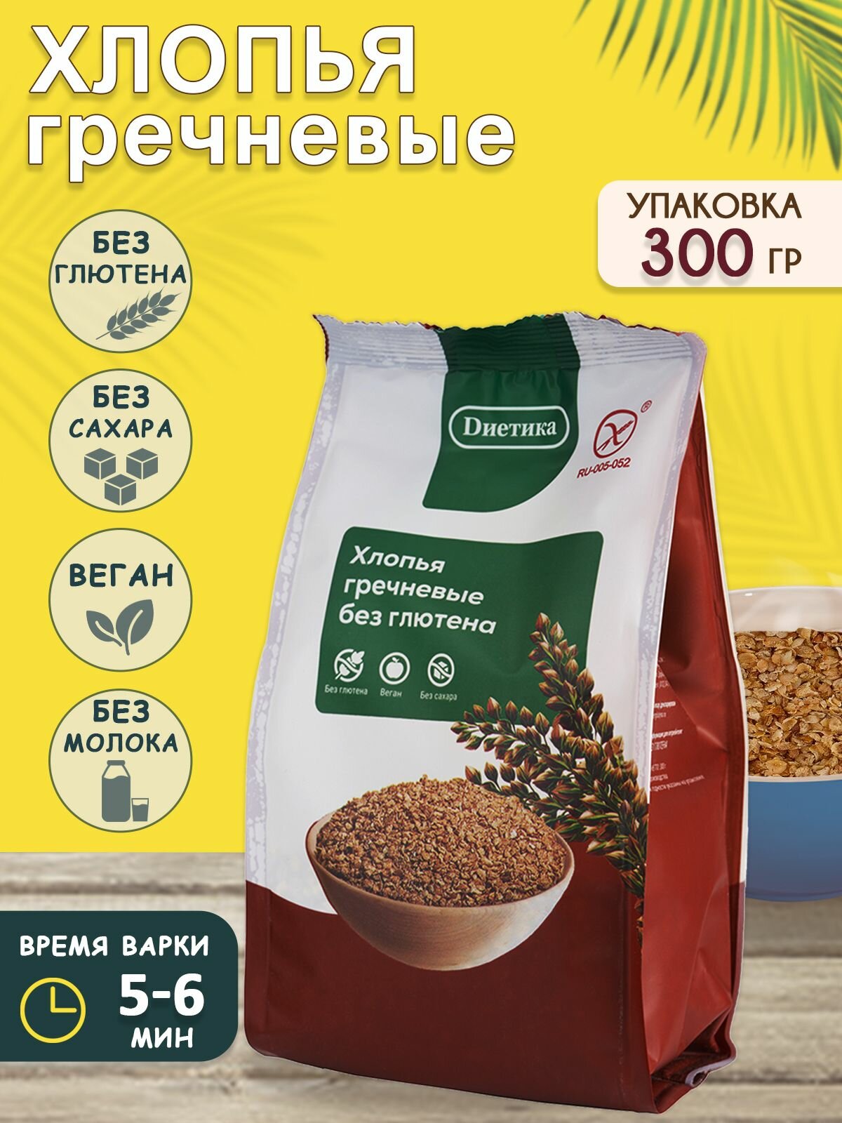 Хлопья гречневые натуральные, без глютена, "Диетика" , 300 гр
