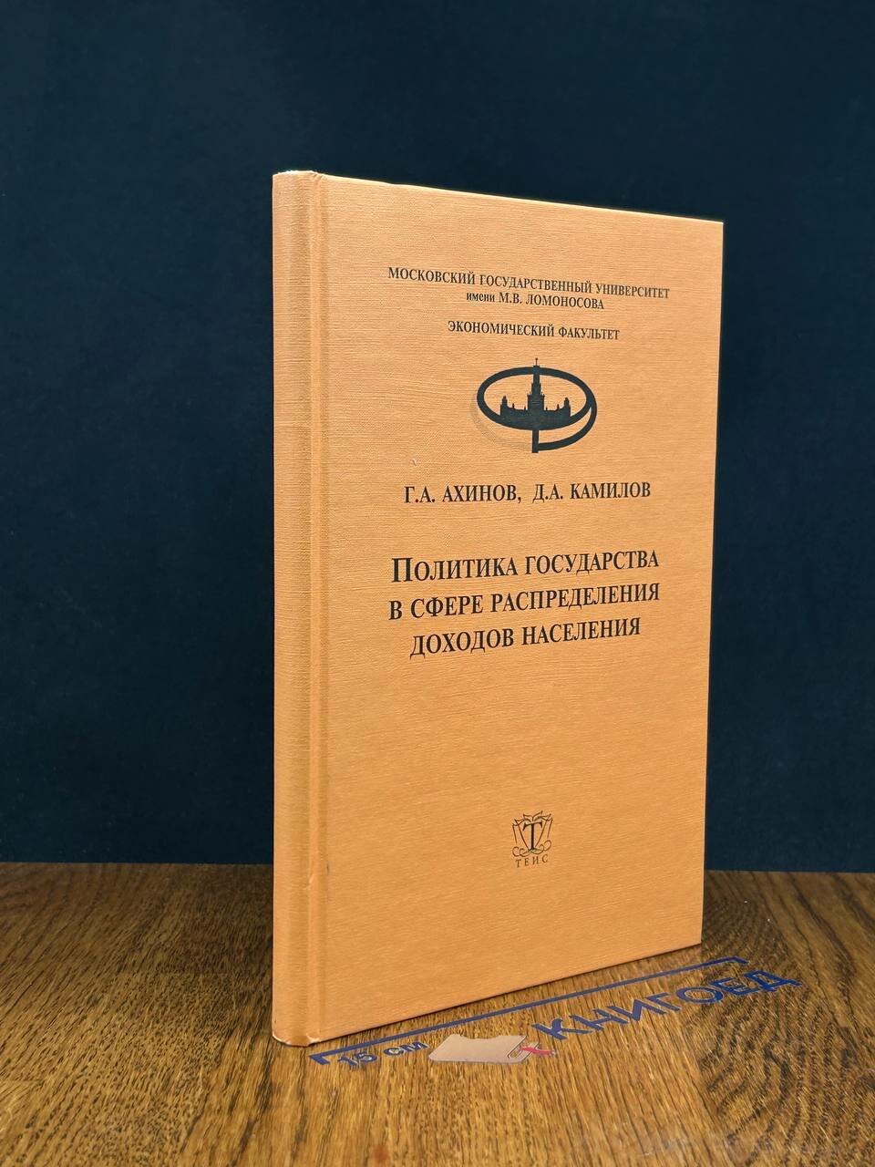 Книга. Политика государства в сфере распределения доходов населения 2006 (2041383813878)