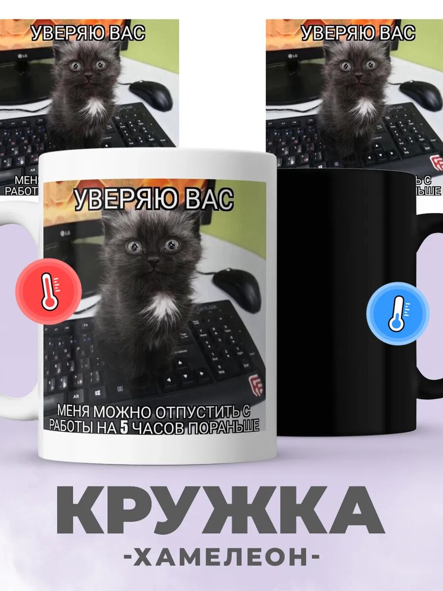 Кружка от jojomojo хамелеон с приколом котики в офис, 330мл, керамическая