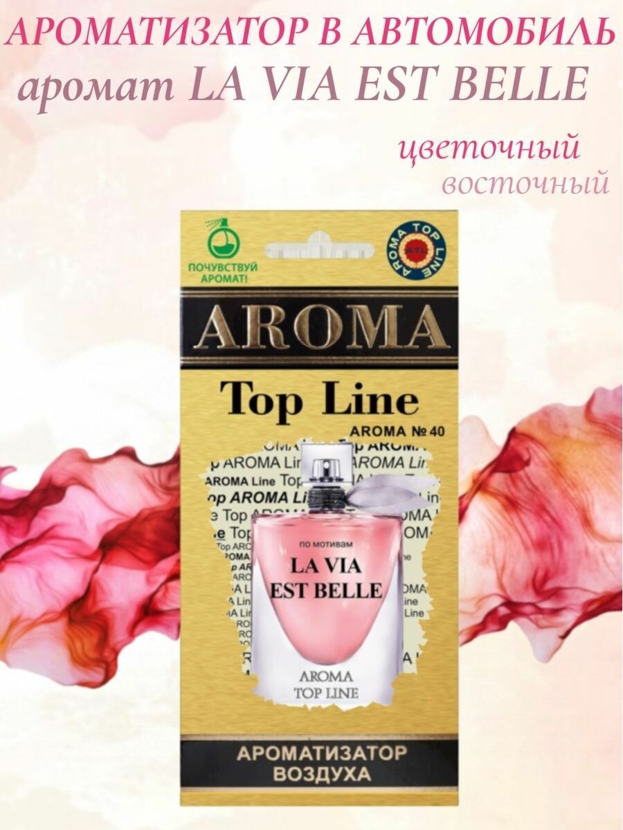Автомобильный ароматизатор картонный La via est Belle