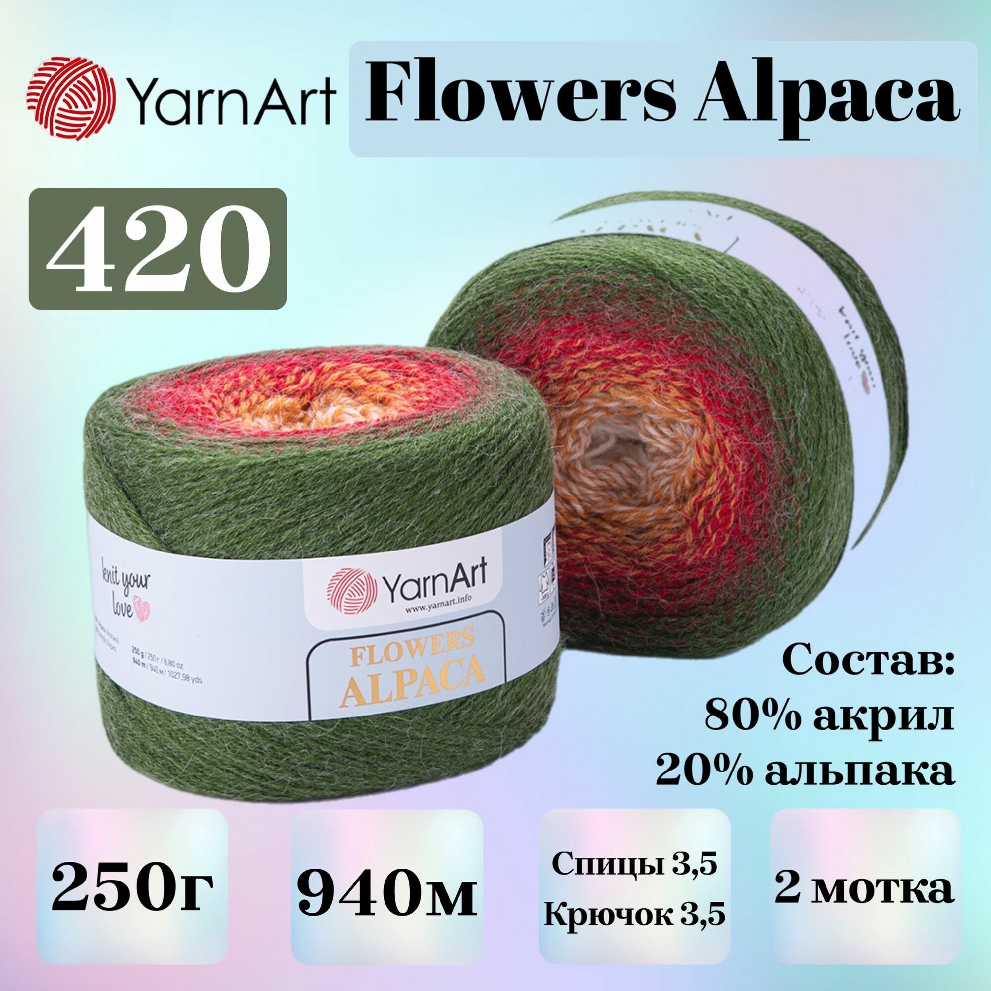 Пряжа для вязания YarnArt Flowers Alpaca, цвет 420, 250г, 940м, 2шт/упак