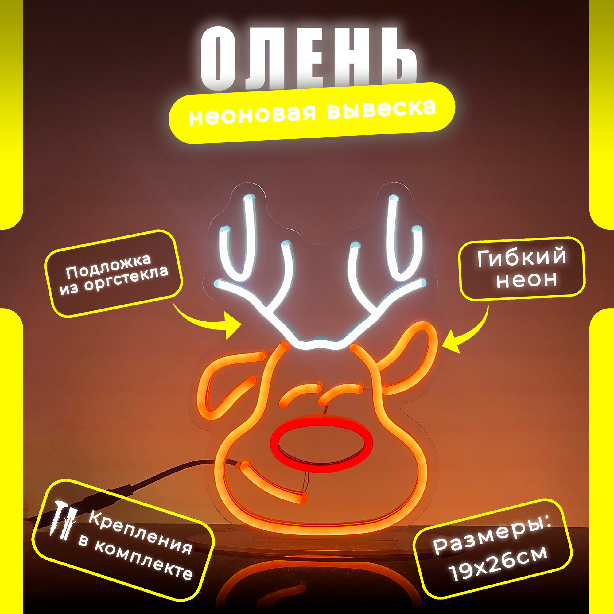 Неоновая вывеска "Олень" от бренда MirronNeon, Новогодний Ночник