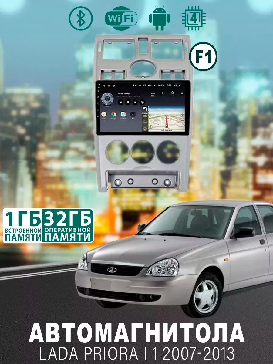 Магнитола для LADA Priora I 1 2007-2013 1/32 ГБ Bluetooth, FM/AM, GPS