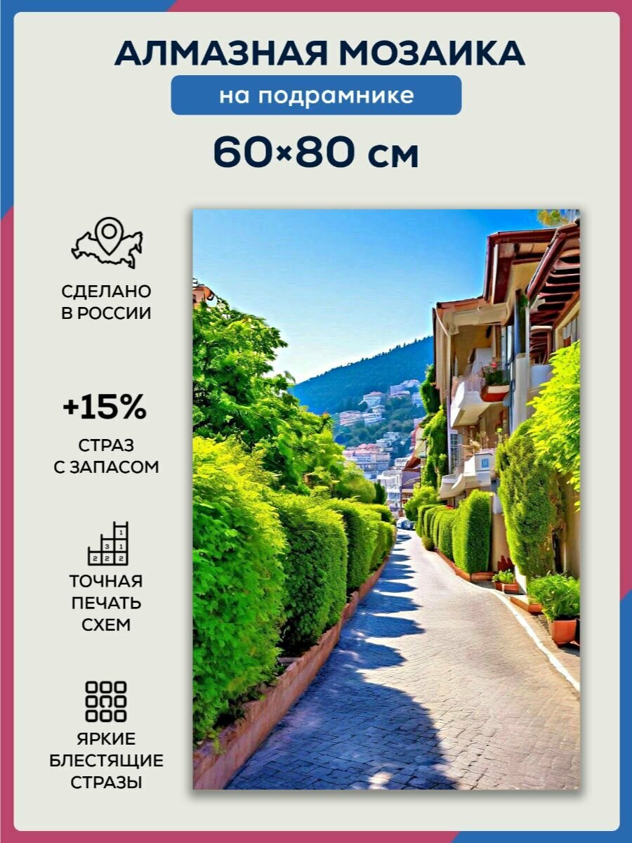 Алмазная мозаика 60x80 Итальянская улочка на подрамнике