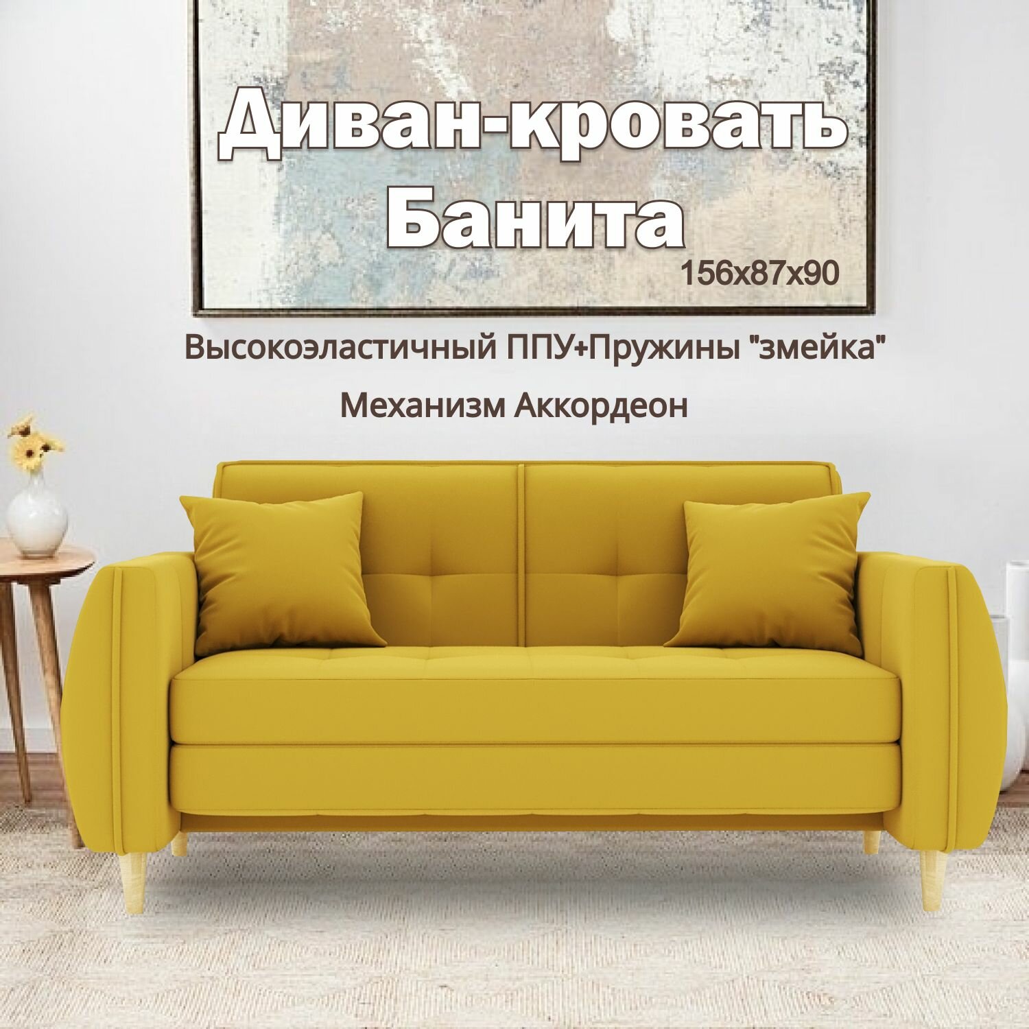 Диван-кровать Банита 120х200 в желтом велюре С14