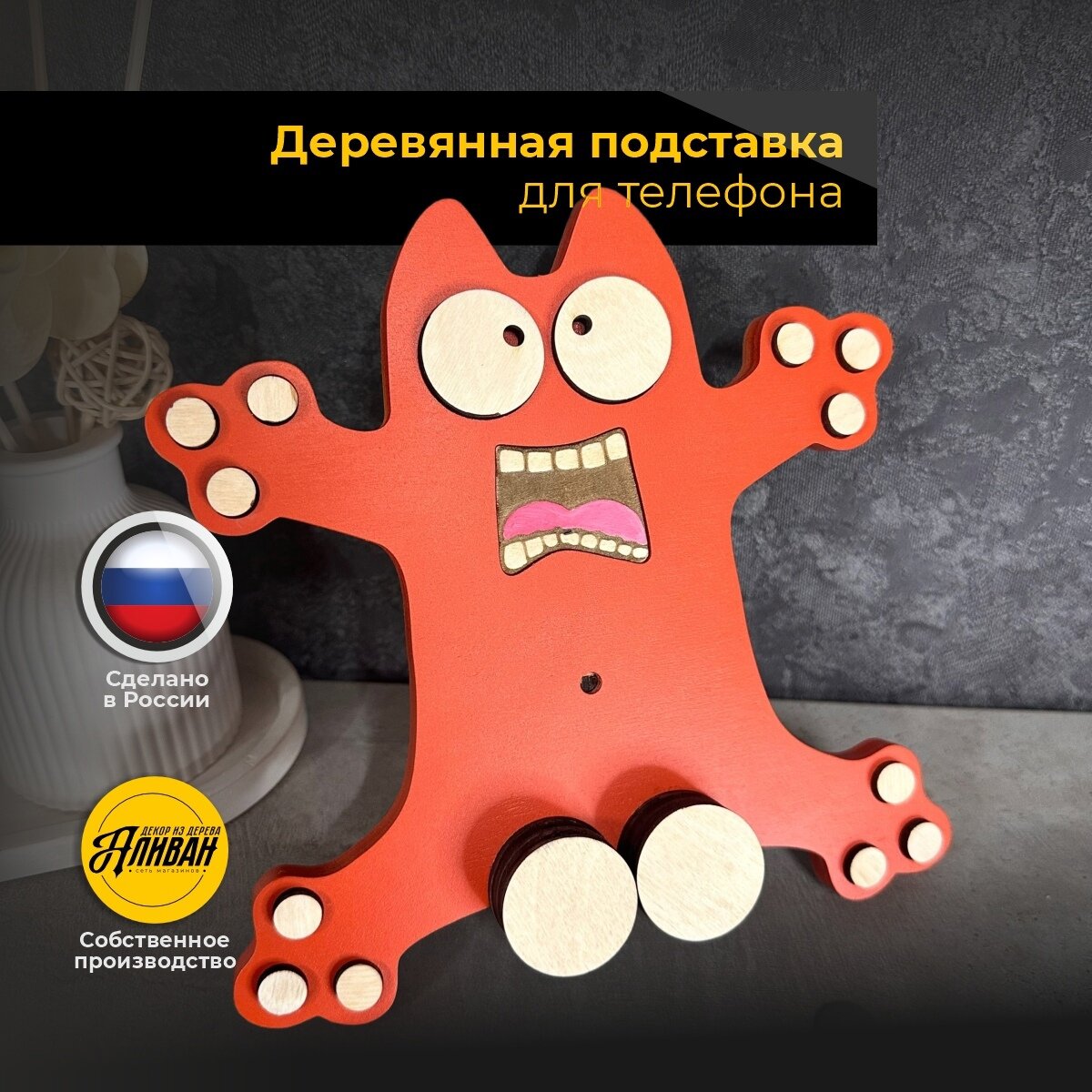 Деревянная подставка для телефона, книги, планшета "Кот", цвет оранжевый