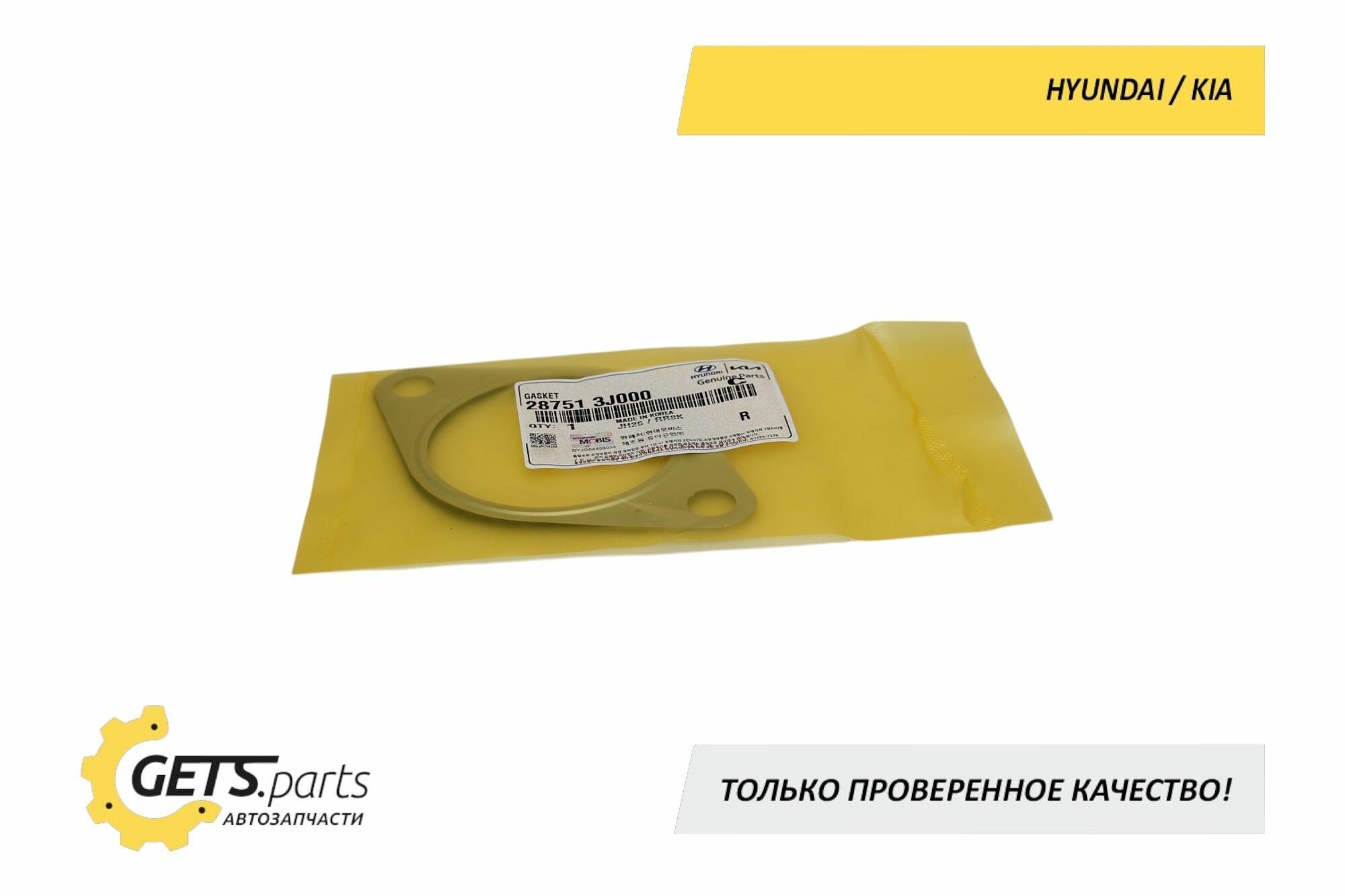 Уплотнительное кольцо выхлопной трубы HYUNDAI/KIA 287513J000