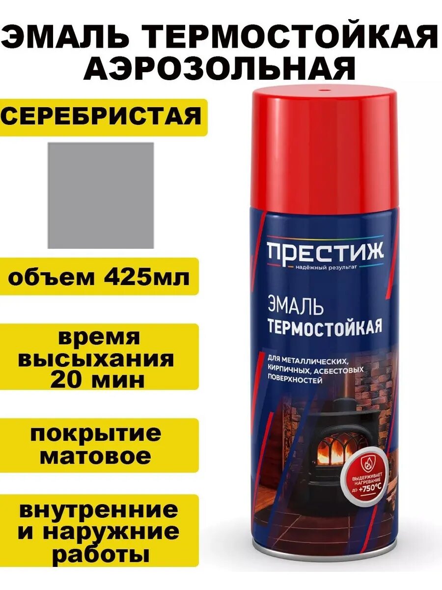 Термостойкая эмаль "Престиж" - серебристая, 425мл