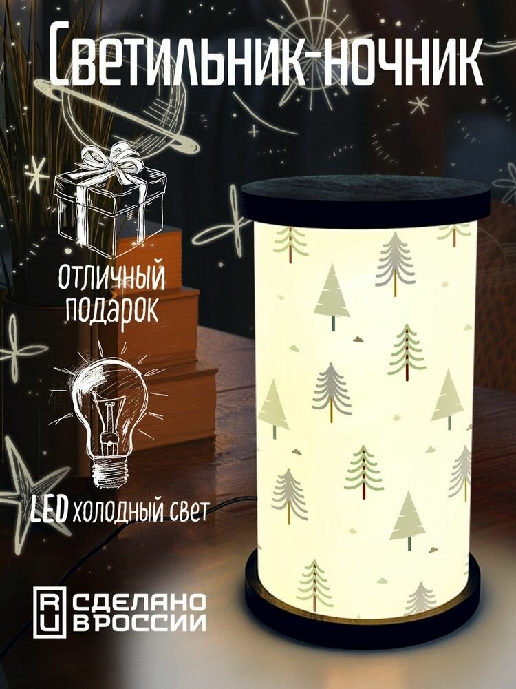 Настольный светильник - ночник цилиндрический "эстетика Праздник (Новый год, елочки, минимализм, современный, декор) - 693"