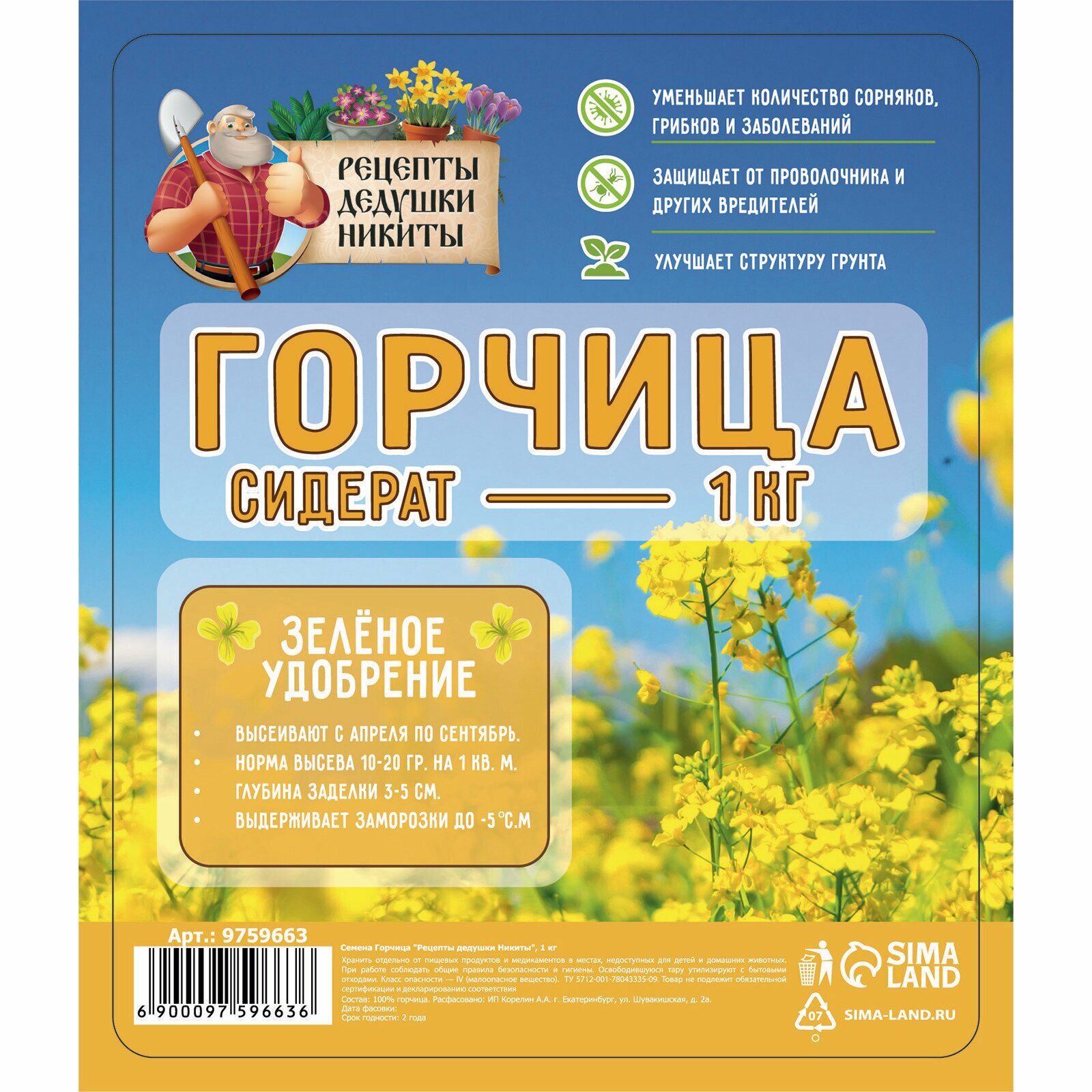 Семена Горчица «Рецепты дедушки Никиты», 1 кг — фото 1