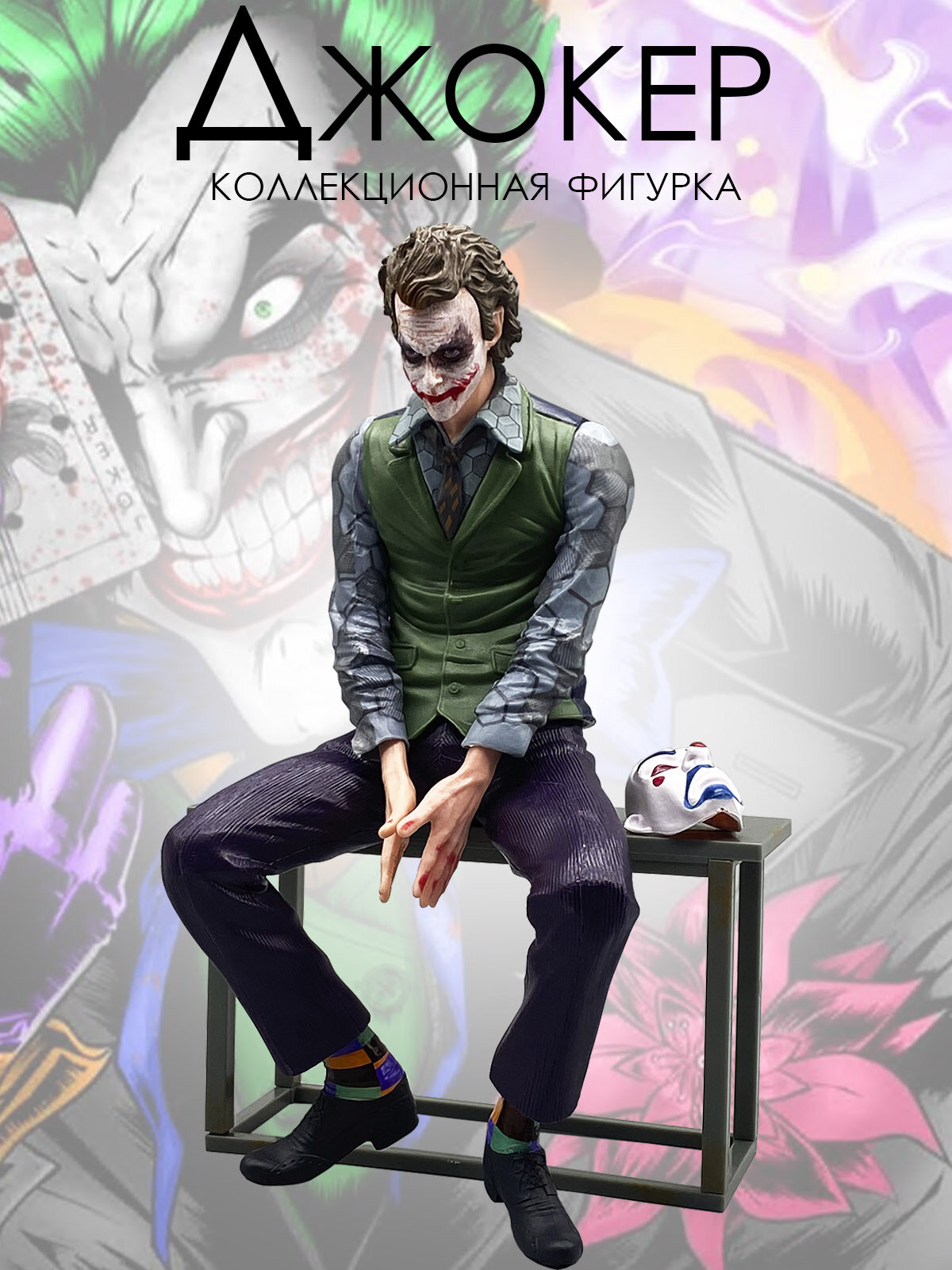 Коллекционная фигурка Джокер (Хит Леджер)" 24 см с маской