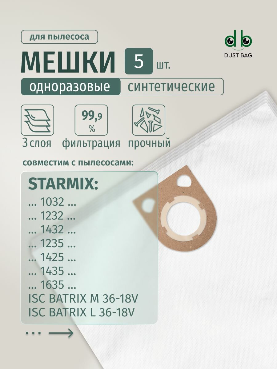 Мешки DB для пылесоса (5 шт.) Starmix 1032, 1232, 1432, 1235, 1425, 1435, 1635