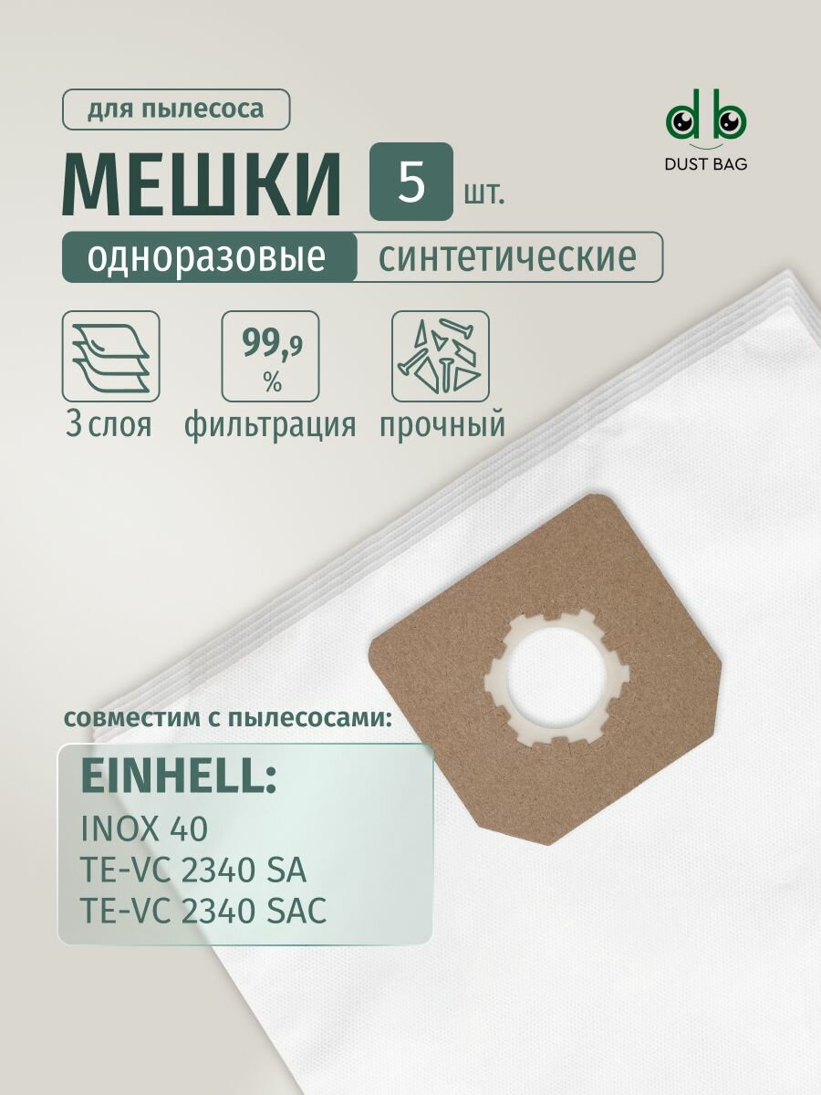 Мешки DB для пылесоса (5 шт.) Einhell TE-VC 2340 SA, Einhell TE-VC 2340 SAC