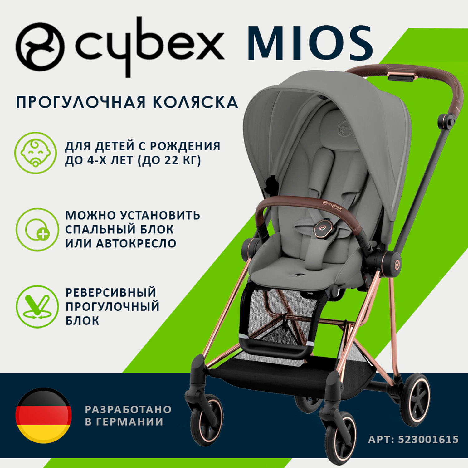 Легкая прогулочная коляска Cybex MIOS III, цвет Mirage Grey серый на шасси Rosegold, для детей с рождения до 4-х лет (до 22 кг)