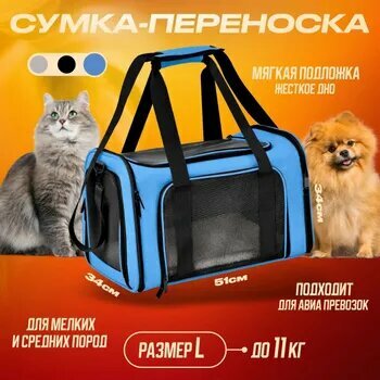 Переноска