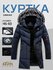 Парка мужская kerna