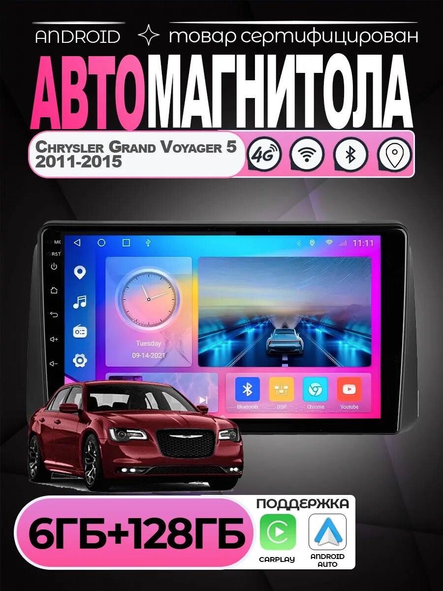 Магнитола TS18 PRO Chrysler Grand Voyager 5 2011-2015 6/128Gb, Bluetooth, FM/AM, GPS