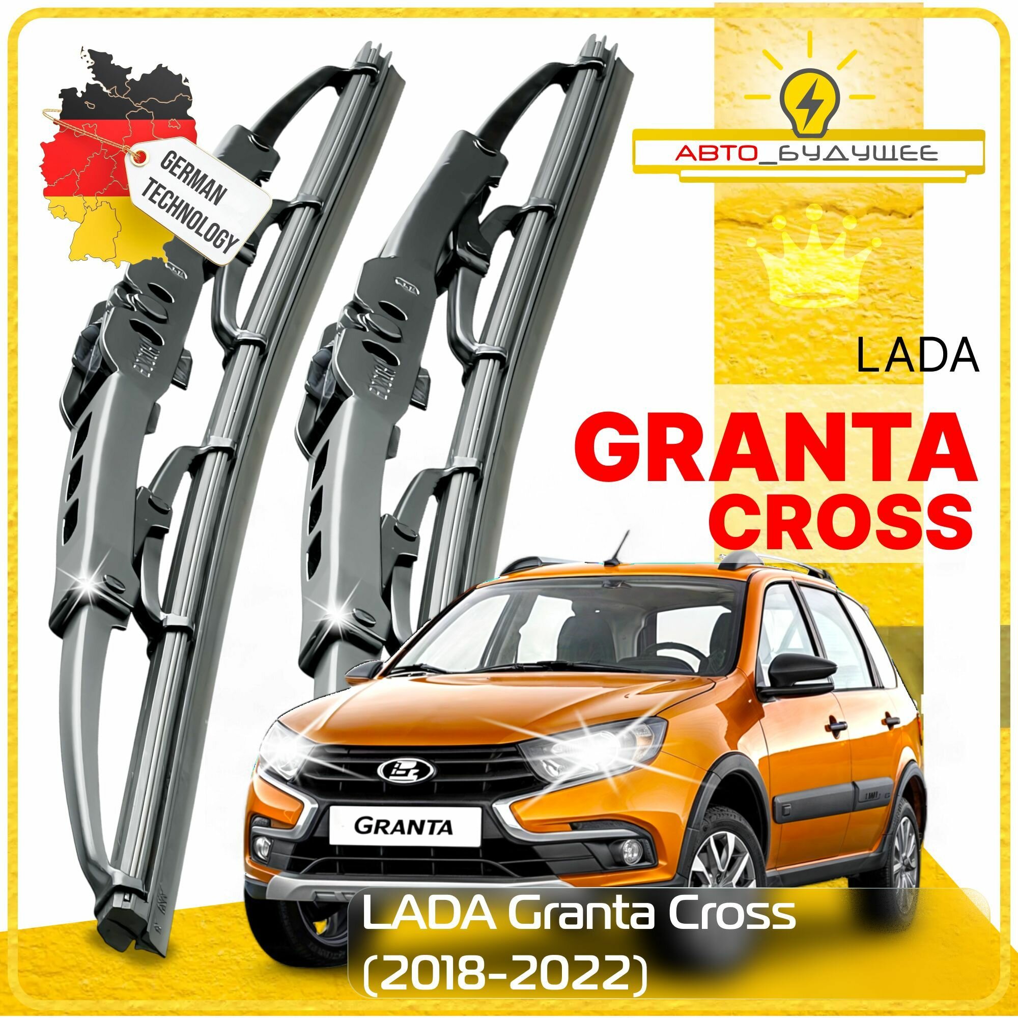 Дворники LADA Granta Cross Лада Гранта Кросс 2194 2018 2019 2020 2021 2022 Щетки стеклоочистителя каркасные автомобильные , 600мм-400мм, к-т 2шт.
