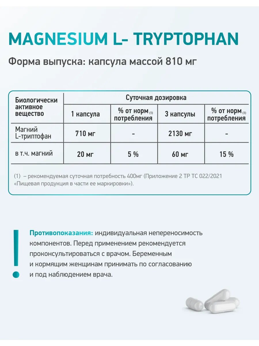 Магний L-Триптофан MEDICA MENTE, капсулы, для сна и нервной системы, 90 шт — фото 1