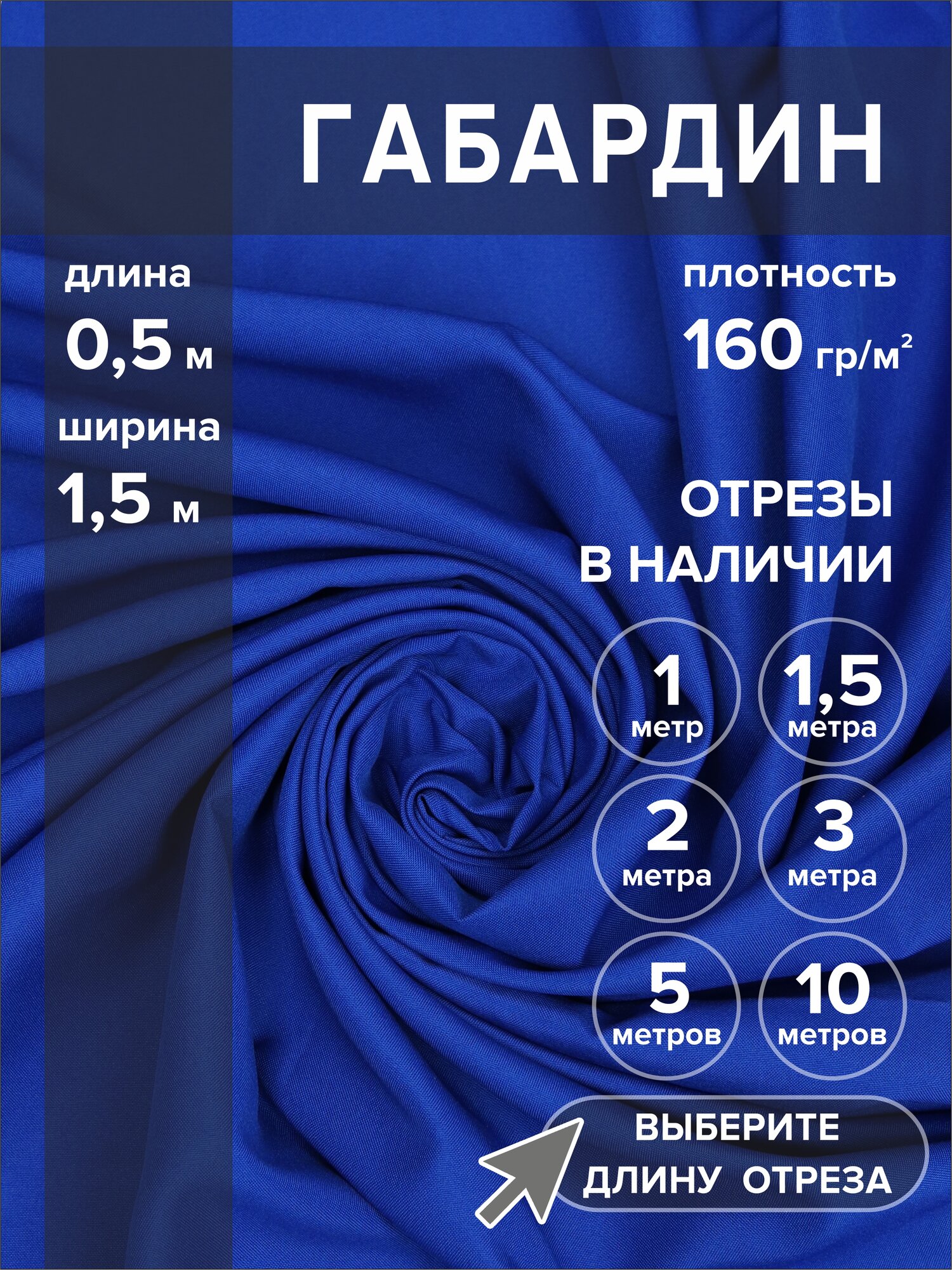 Габардин ткань для шитья и рукоделия, 100 % полиэстер, цвет васильковый, 0,5 метра