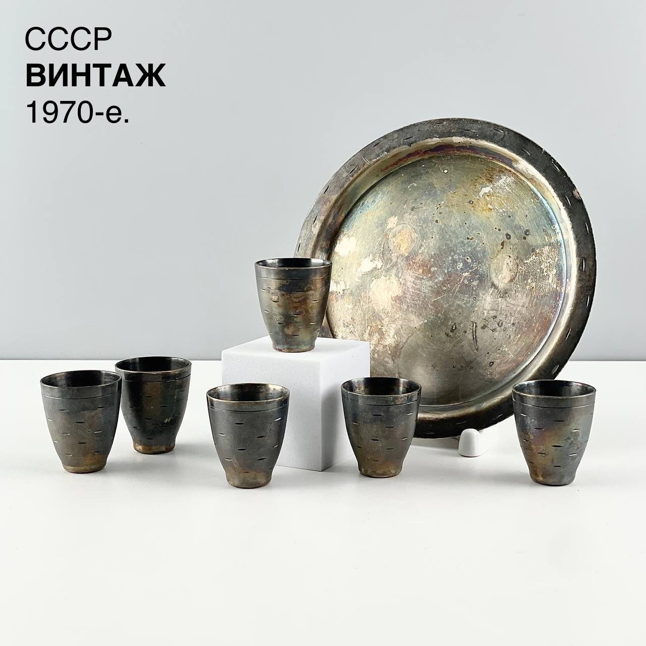Винтажный набор из стопок и мини-подноса "Березка". Советский минимализм. Набор 6 шт. Мельхиор. СССР, 1970-е.