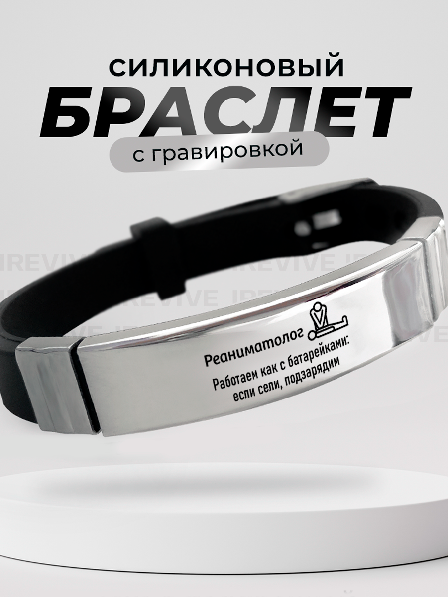 Браслет
