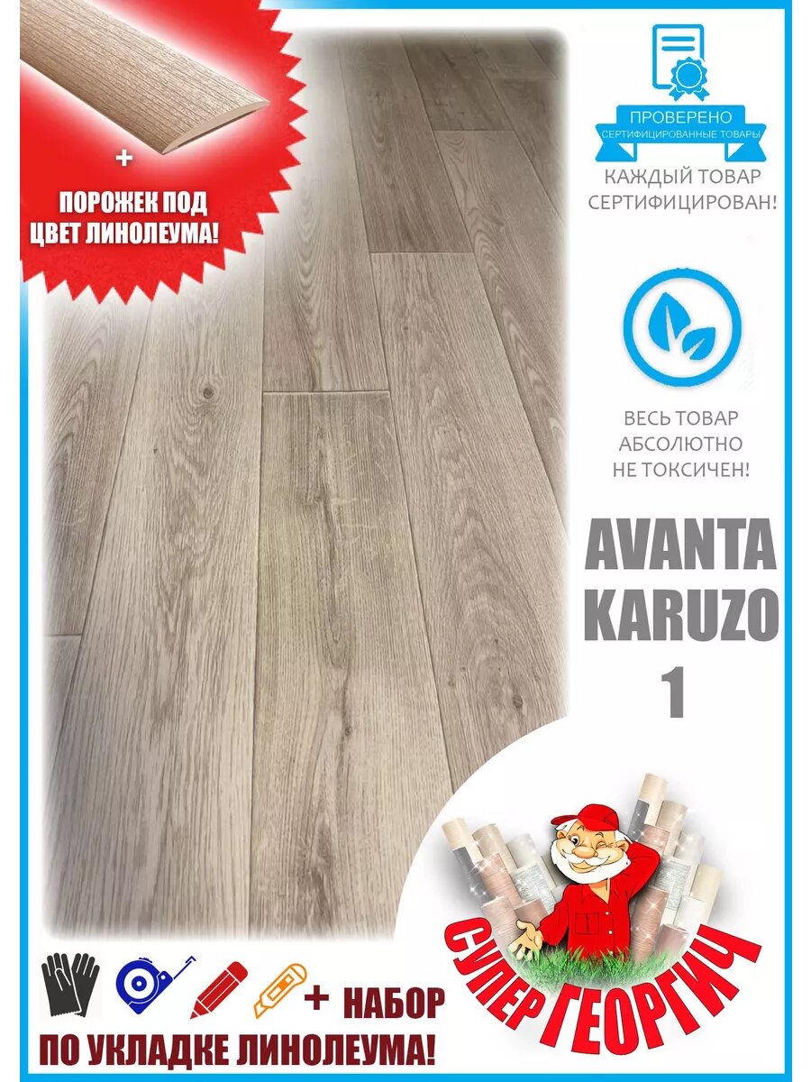 Линолеум для пола 4 на 1 Av. karuzo-1