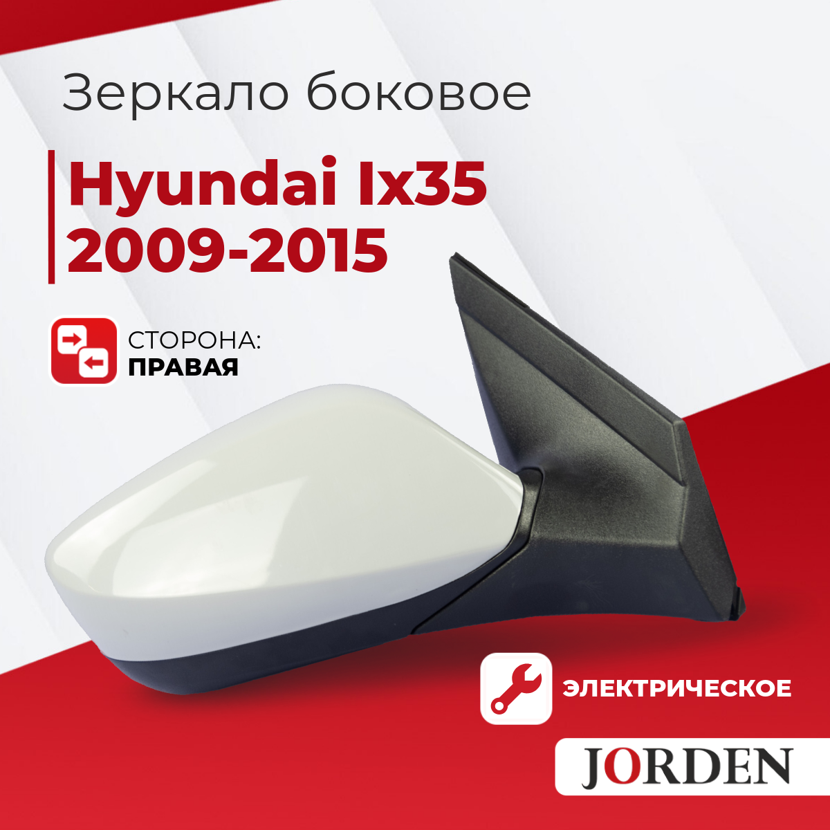Зеркало боковое заднего вида для Hyundai Solaris 1 2010-2017 года, автомобильное электрическое без поворотника правое для Хендай Солярис