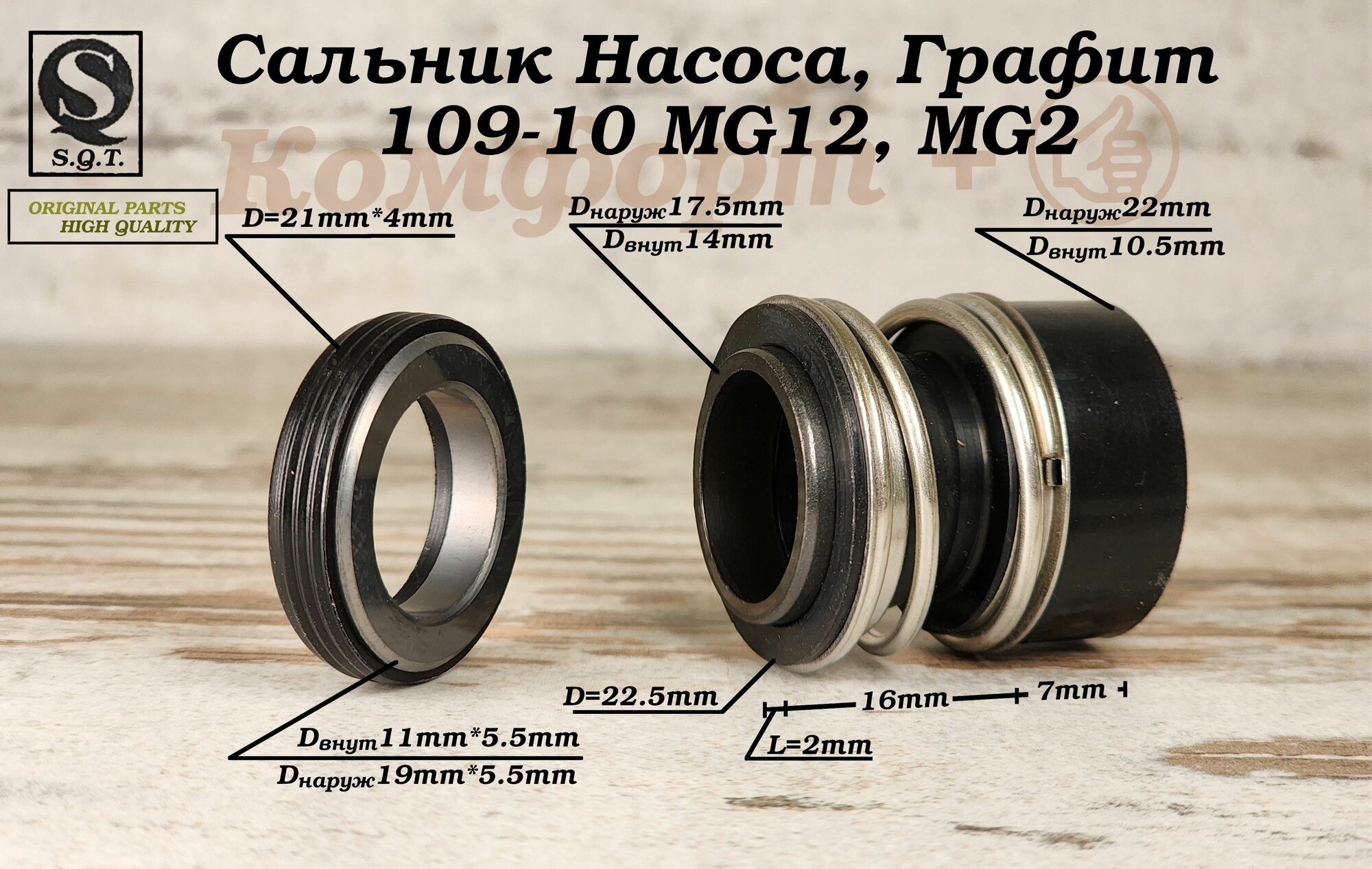 Сальник насоса 109-10 MG12, Уплотнение торцевое, Вал 10мм; Графит; #109/2-10G