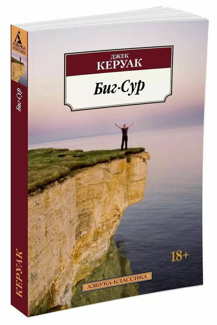 Биг-Сур (мягк.)