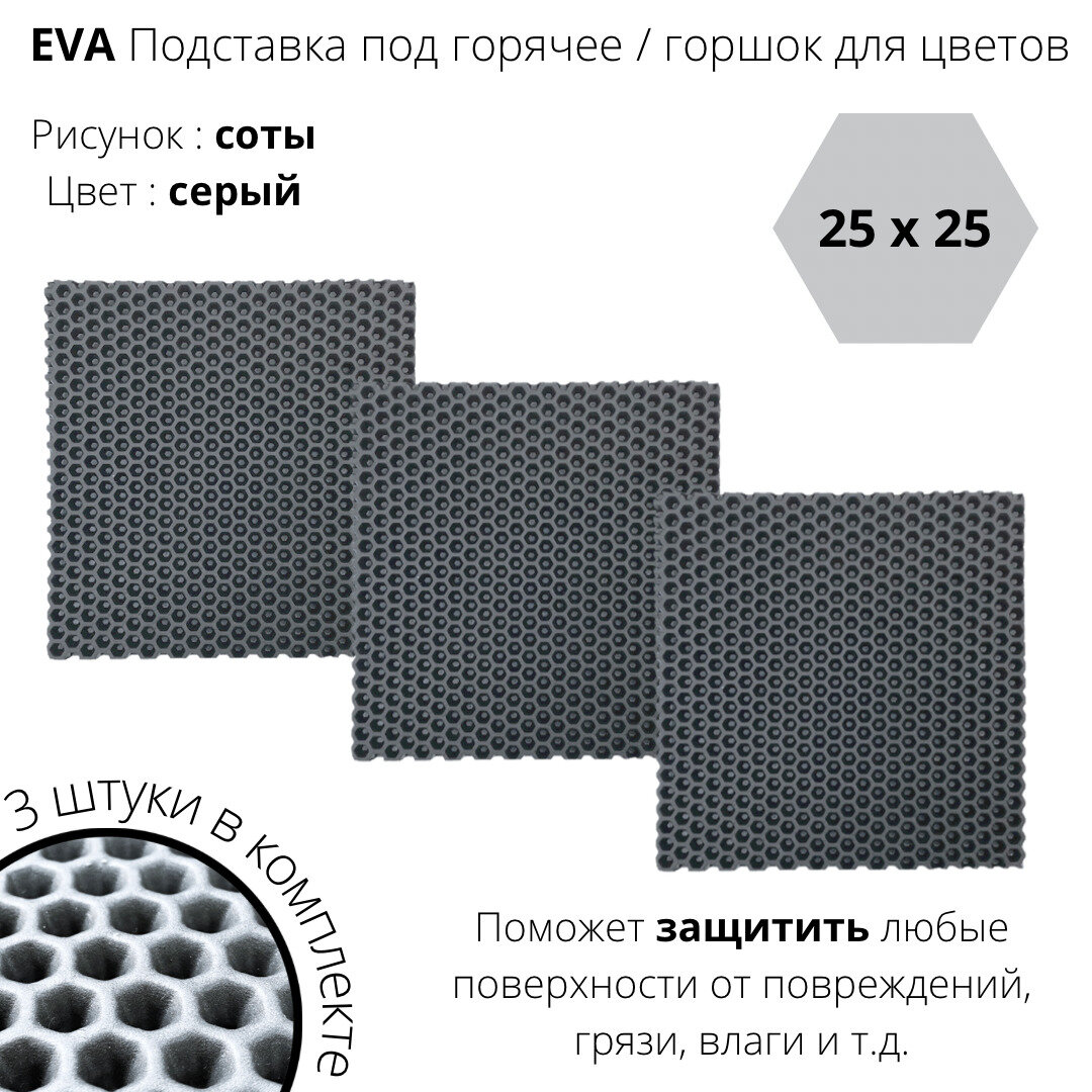EVA Подставка квадратная под горячее / горшок для цветов 3шт