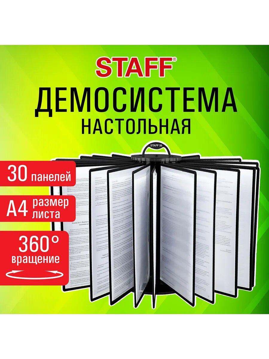 Демосистема настольная на 30 панелей А4, вращающаяся