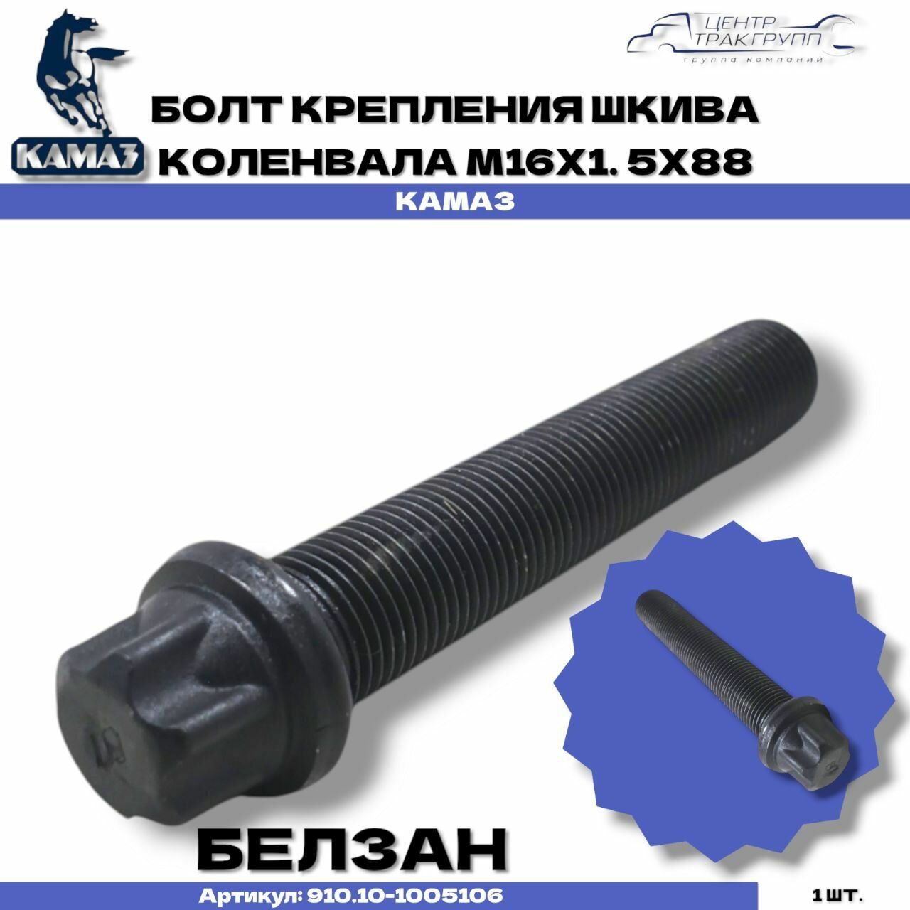 Болт шкива коленвала