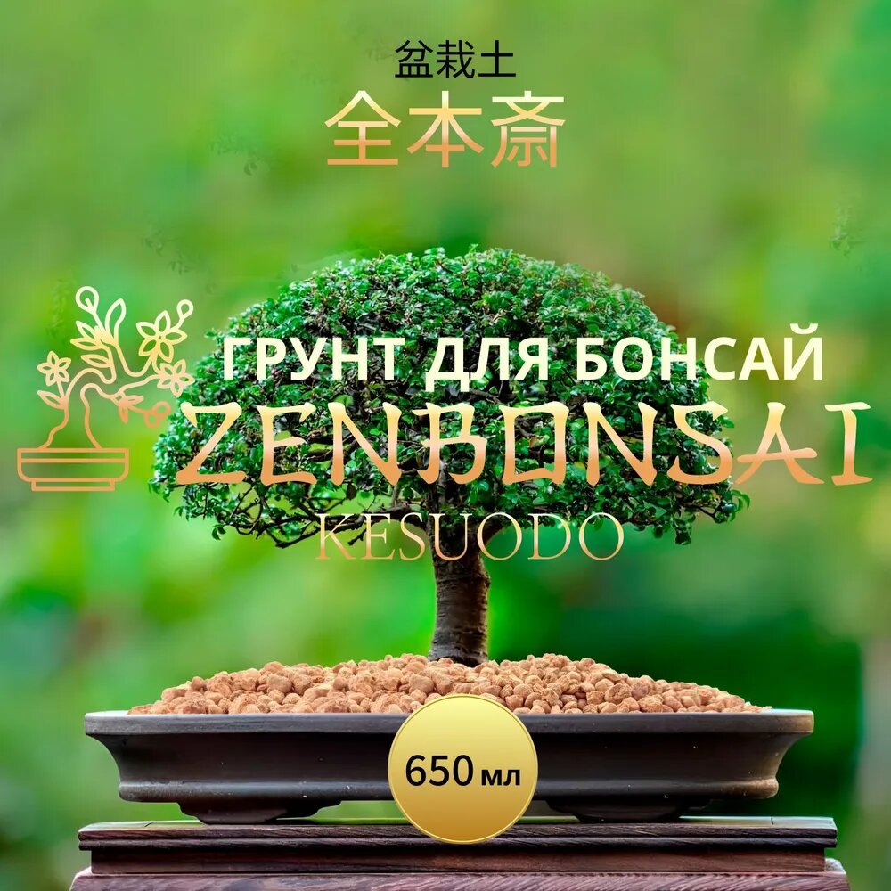 Грунт ZENBONSAI "Kesuodo", для бонсай, 650мл.