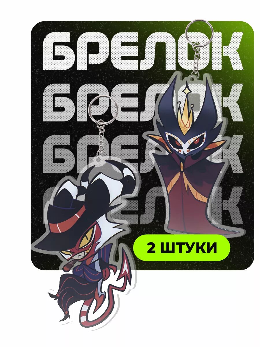Брелок