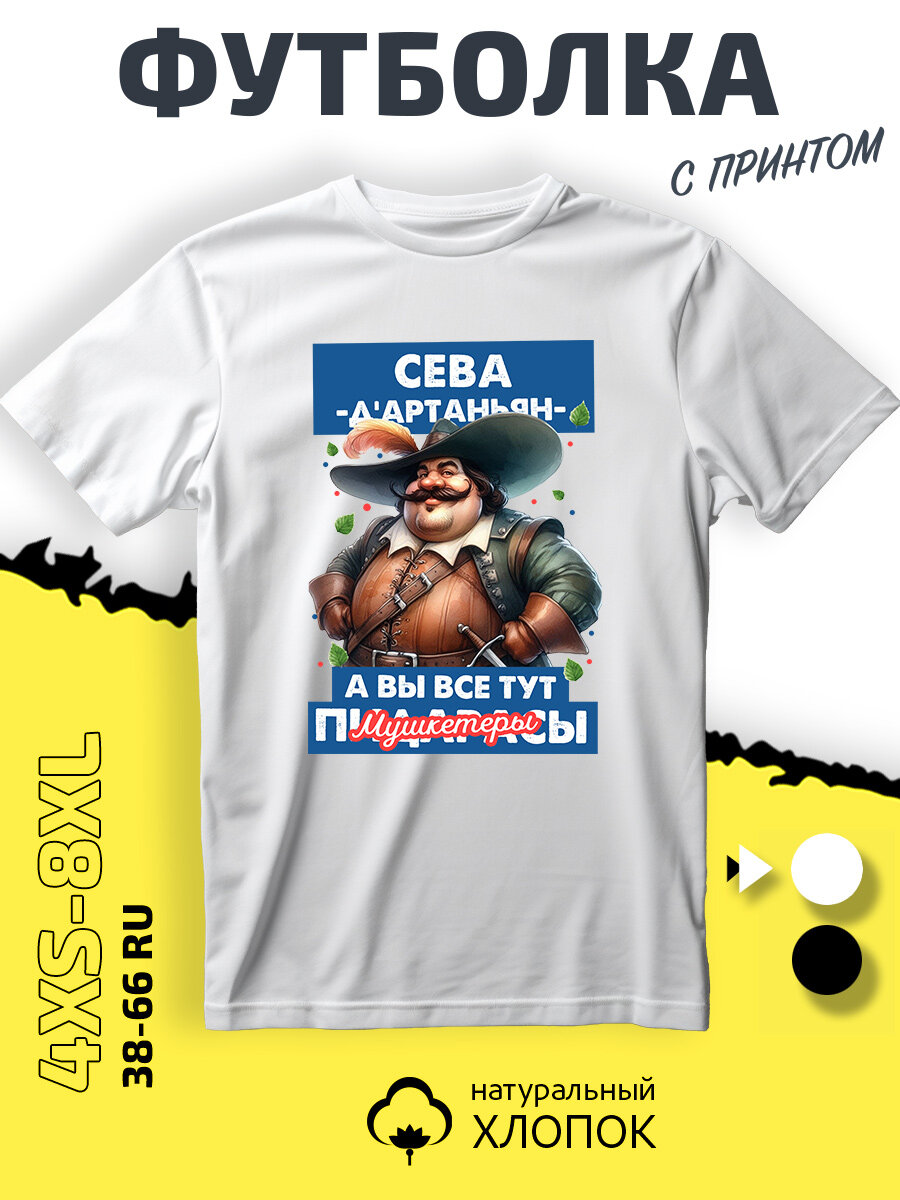 Футболка Сева Всеволод