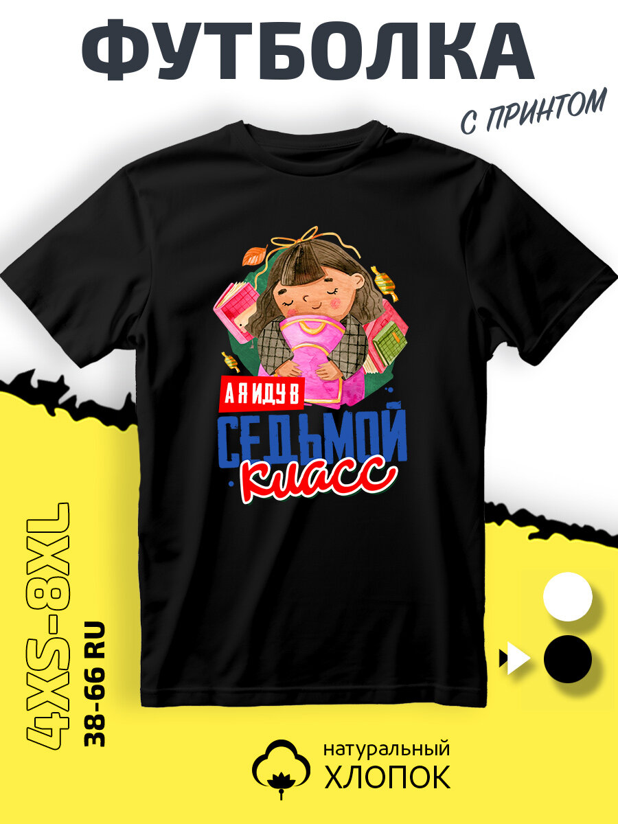 Футболка школьная 7 класс