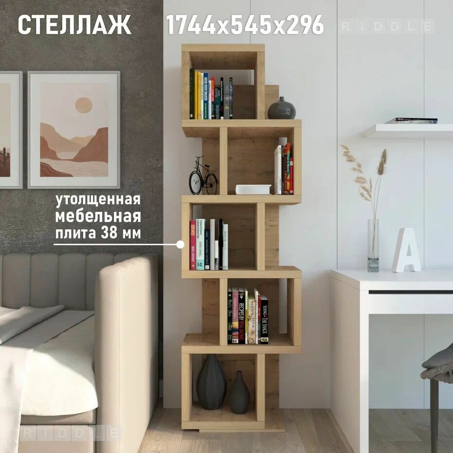 Стеллаж PLATON, 1744х530х296, напольный деревянный стеллаж для игрушек, книг и сувениров