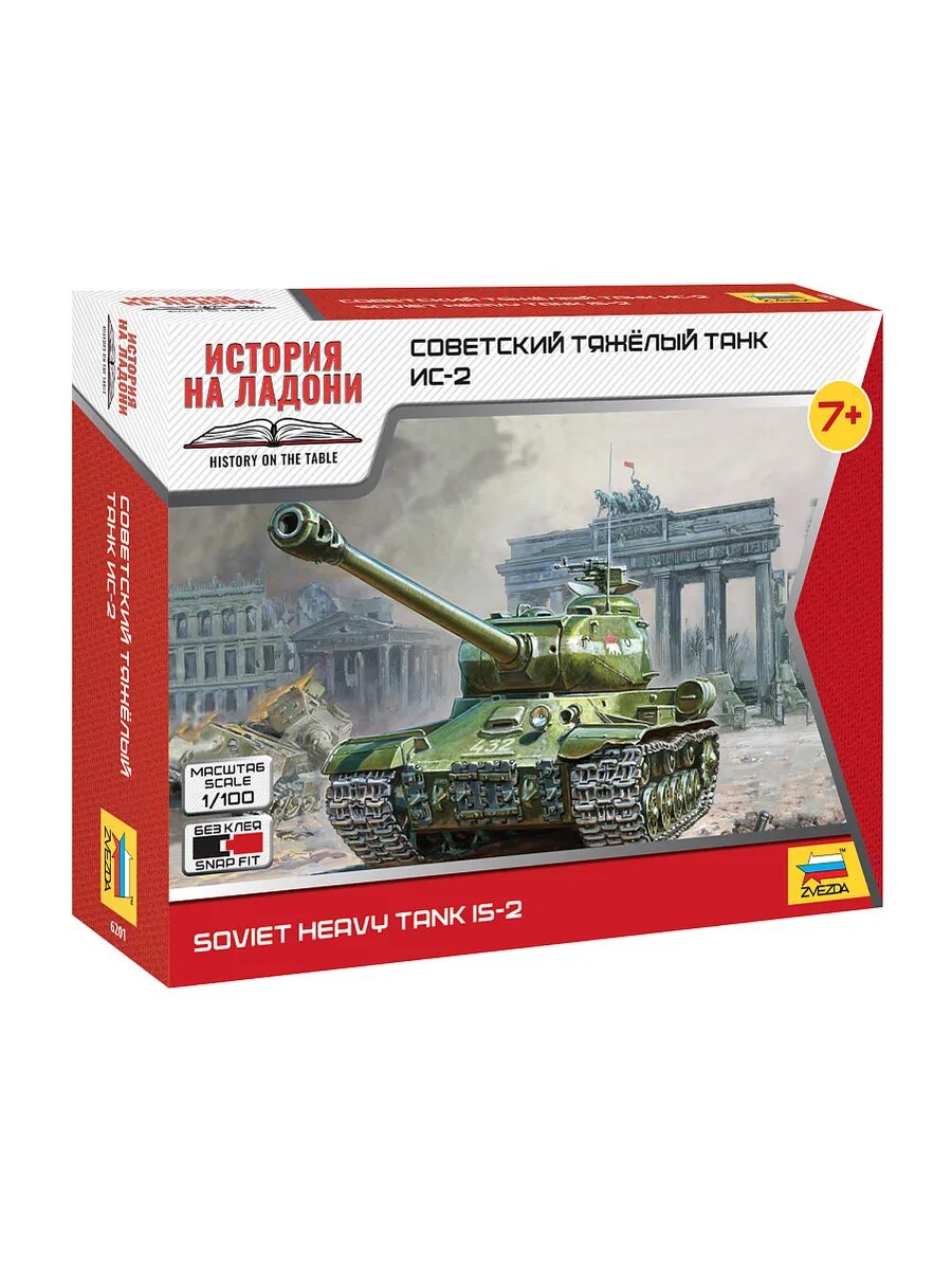 Советский тяжелый танк ИС-2 6201