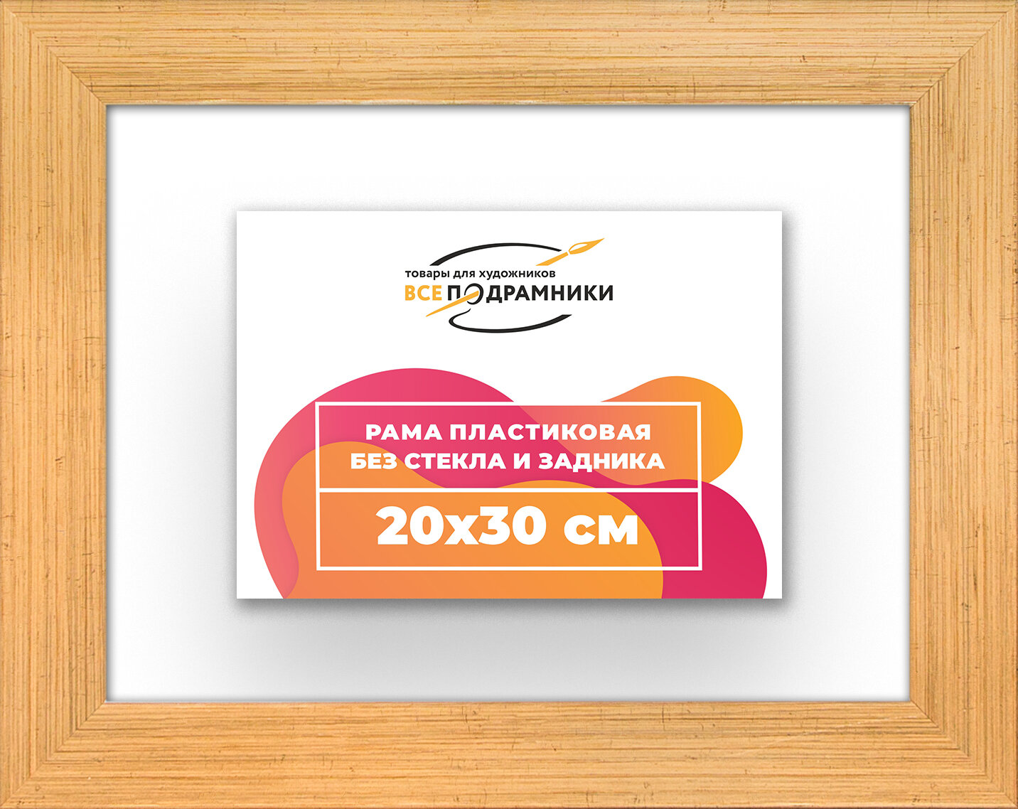 Багетная рама 20x30 для картин и фотографий, вышивки, алмазной мозаики